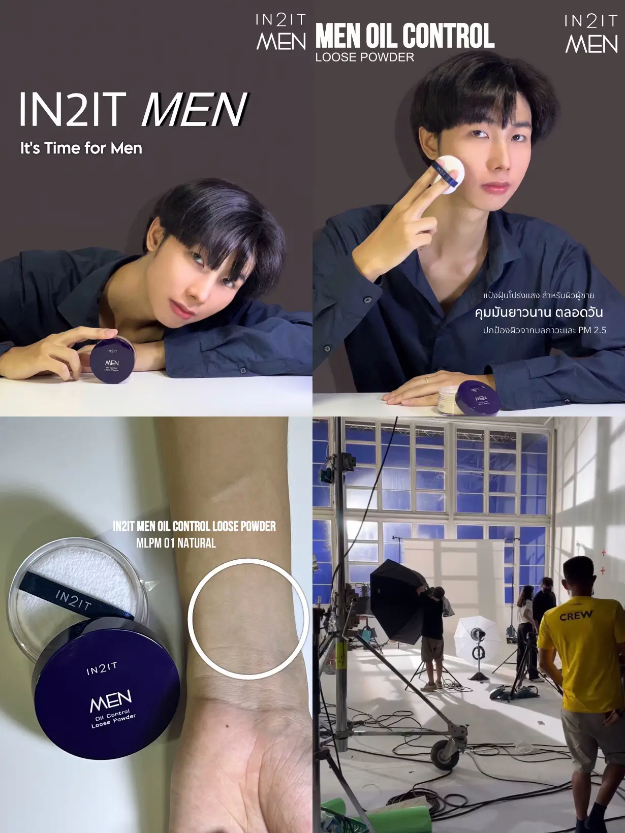 แชร์ประสบการณ์ออกกองถ่ายกับ in2it men แป้งฝุ่นที่ผู้ชายควรมี | แกลเลอรีที่โพสต์โดย IKKYUUSAN ...