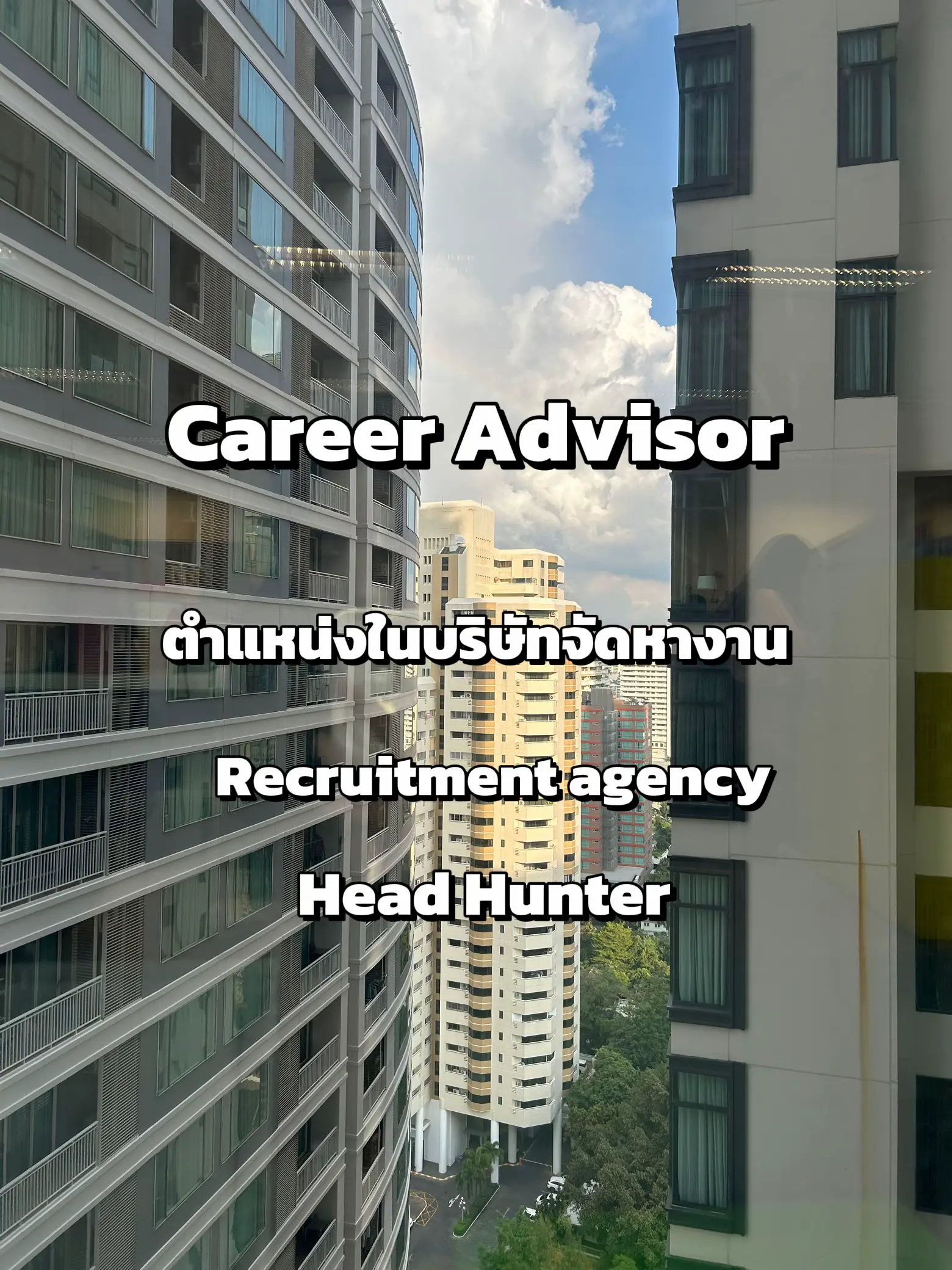 Career Advisor คืออะไร? 🤔 | แกลเลอรีที่โพสต์โดย Namt(h)ip | Lemon8