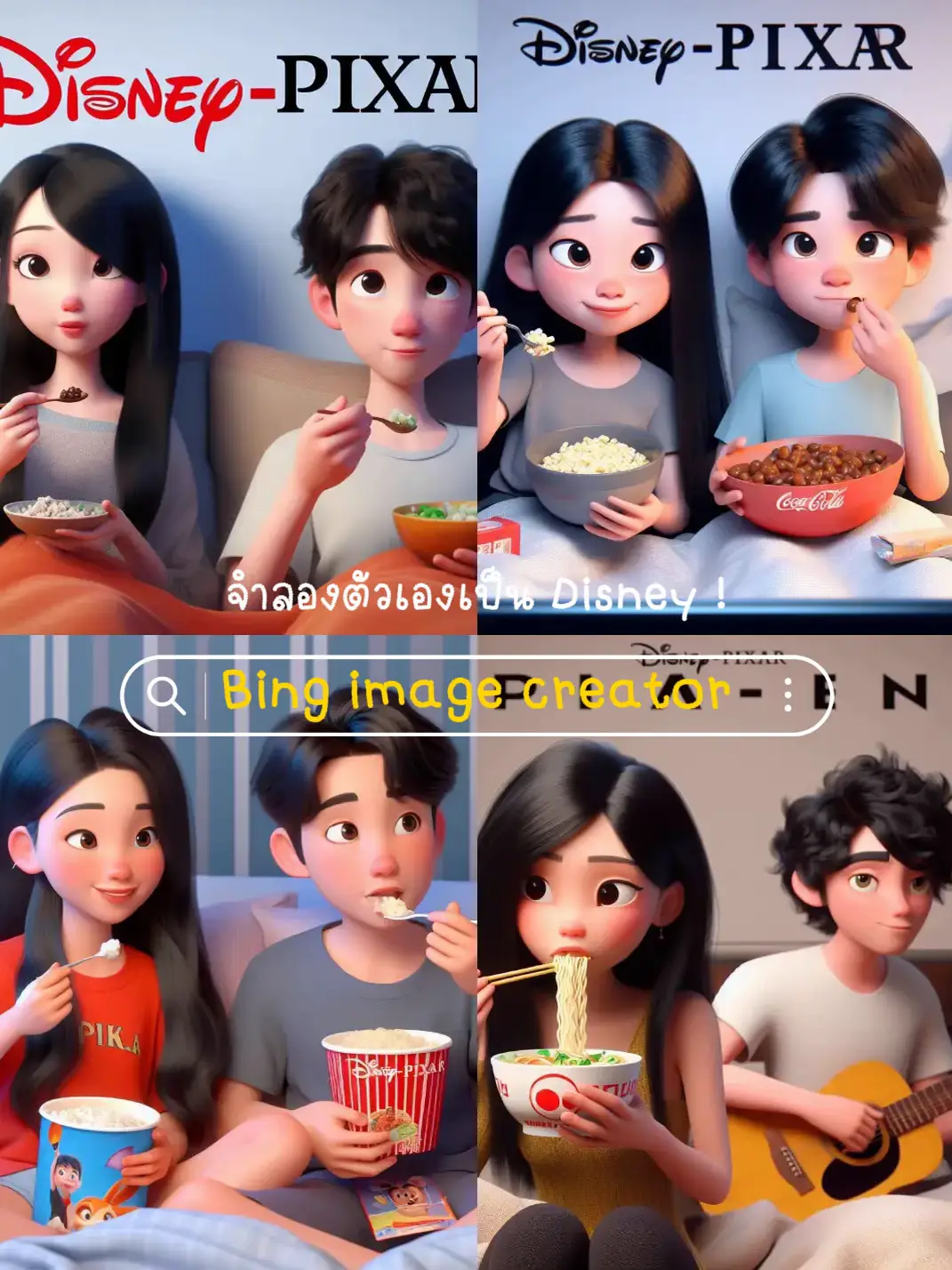 เมื่อจำลองตัวเองเป็นการ์ตูน Disney Pixar ~ 🪄 | แกลเลอรีที่โพสต์โดย ...