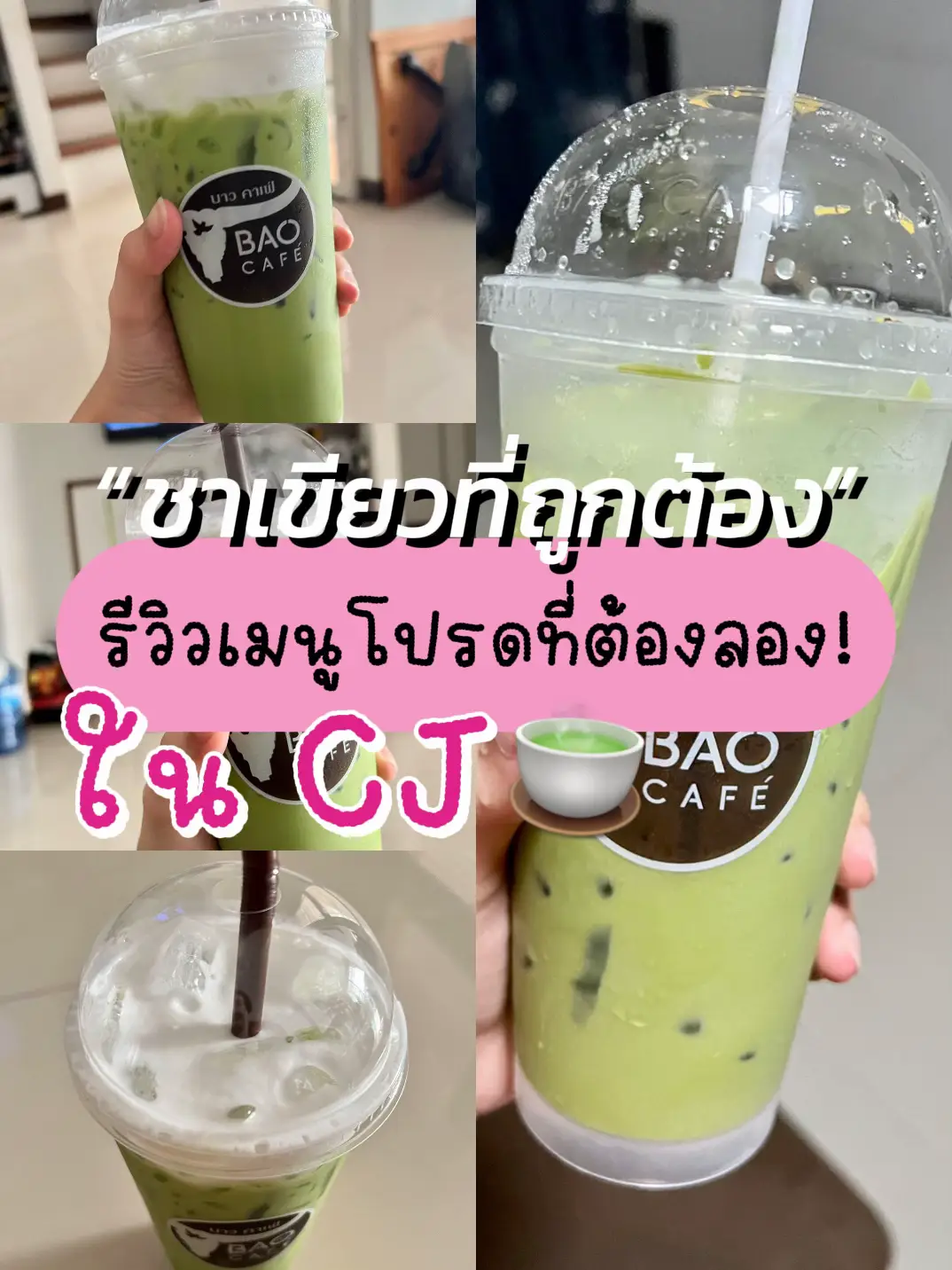 รวมเมนูเครื่องดื่มจากร้าน CJ | แกลเลอรีที่โพสต์โดย Aum | Lemon8