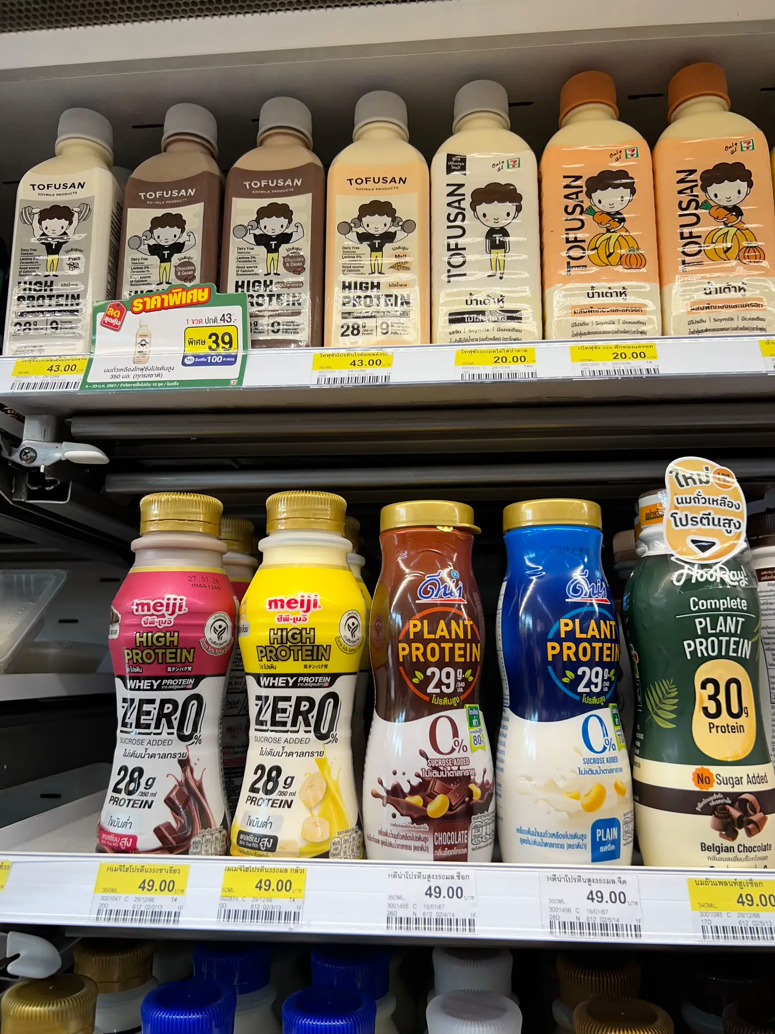 รวมตัวเลือก นม High protein ในร้านสะดวกซื้อ 2023 | แกลเลอรีที่โพสต์โดย ...
