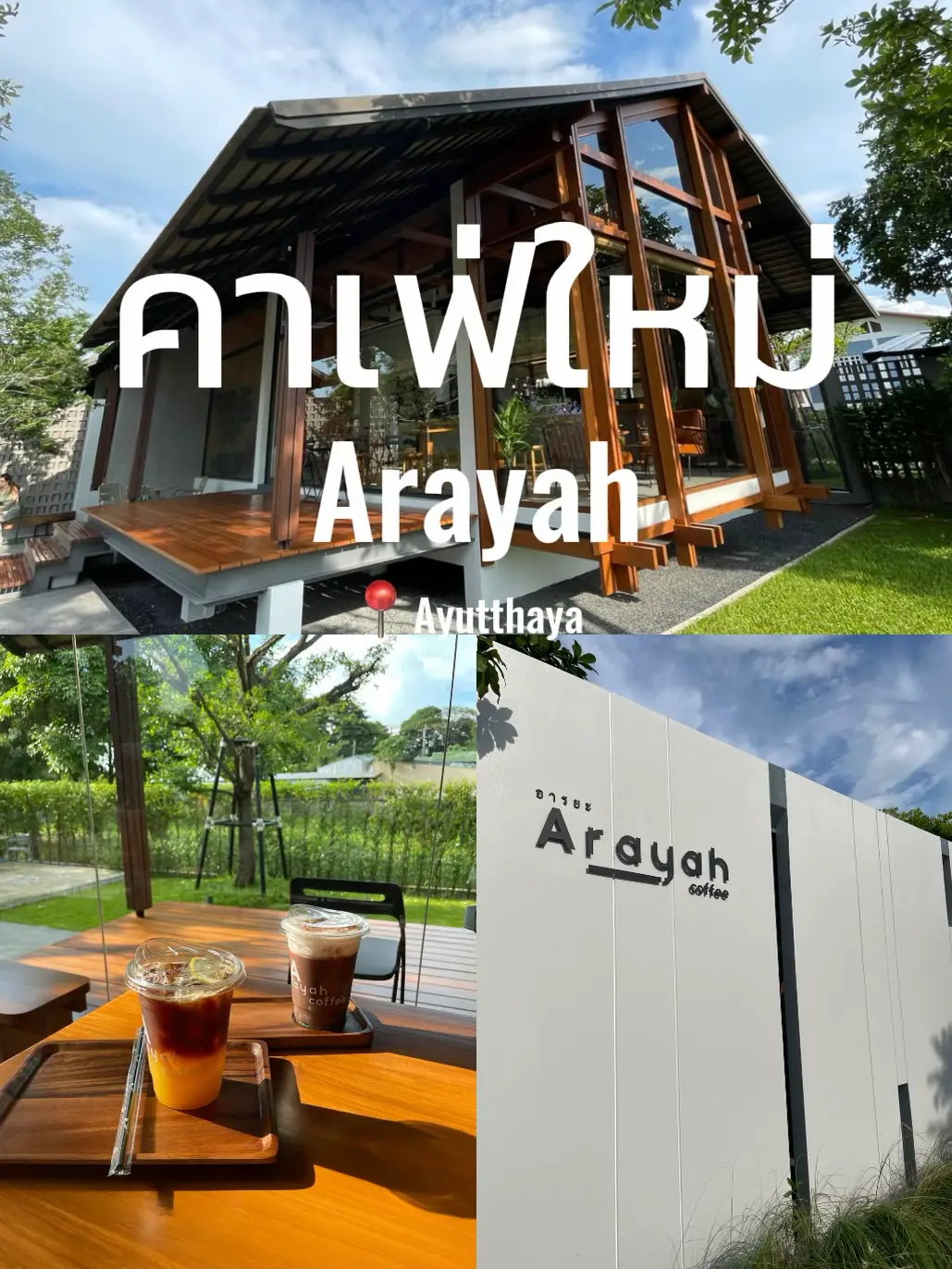 คาเฟ่ใหม่ล่าสุด อยุธยา อารายะ Arayah cafe | แกลเลอรีที่โพสต์โดย ...