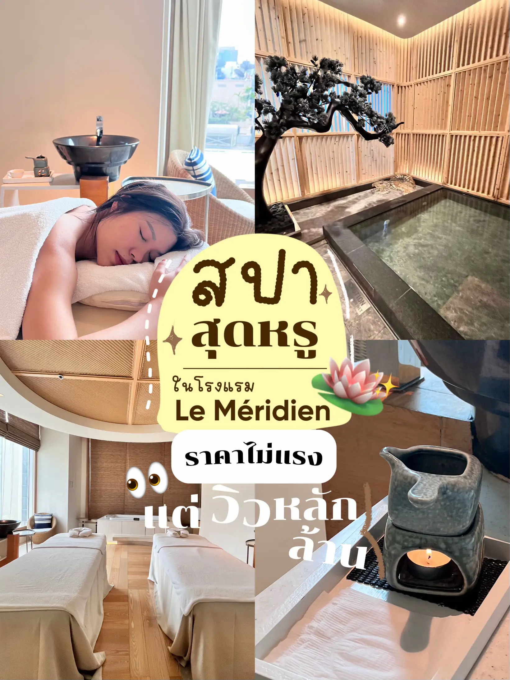 🧖🏻‍♀️🍃สปาสุดหรู ในโรงแรม 5 ดาว ไม่เกิน 2 แบงค์เทา!!! | แกลเลอรีที่โพสต์โดย funnow.th | Lemon8