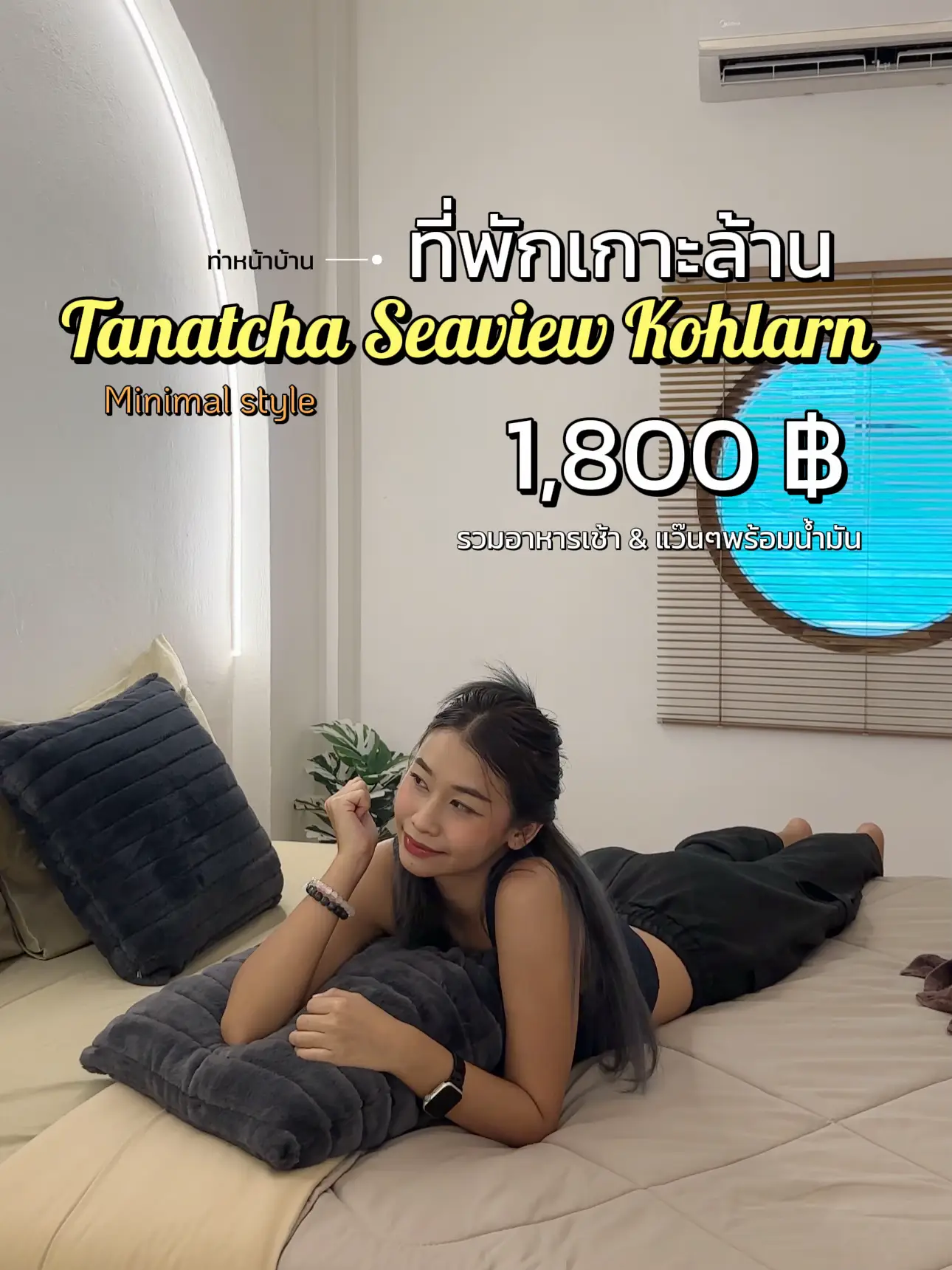 เอาไงดี! ที่พักเกาะล้านมาใหม่อีกแล้ว.🧡 | แกลเลอรีที่โพสต์โดย One-day only | Lemon8