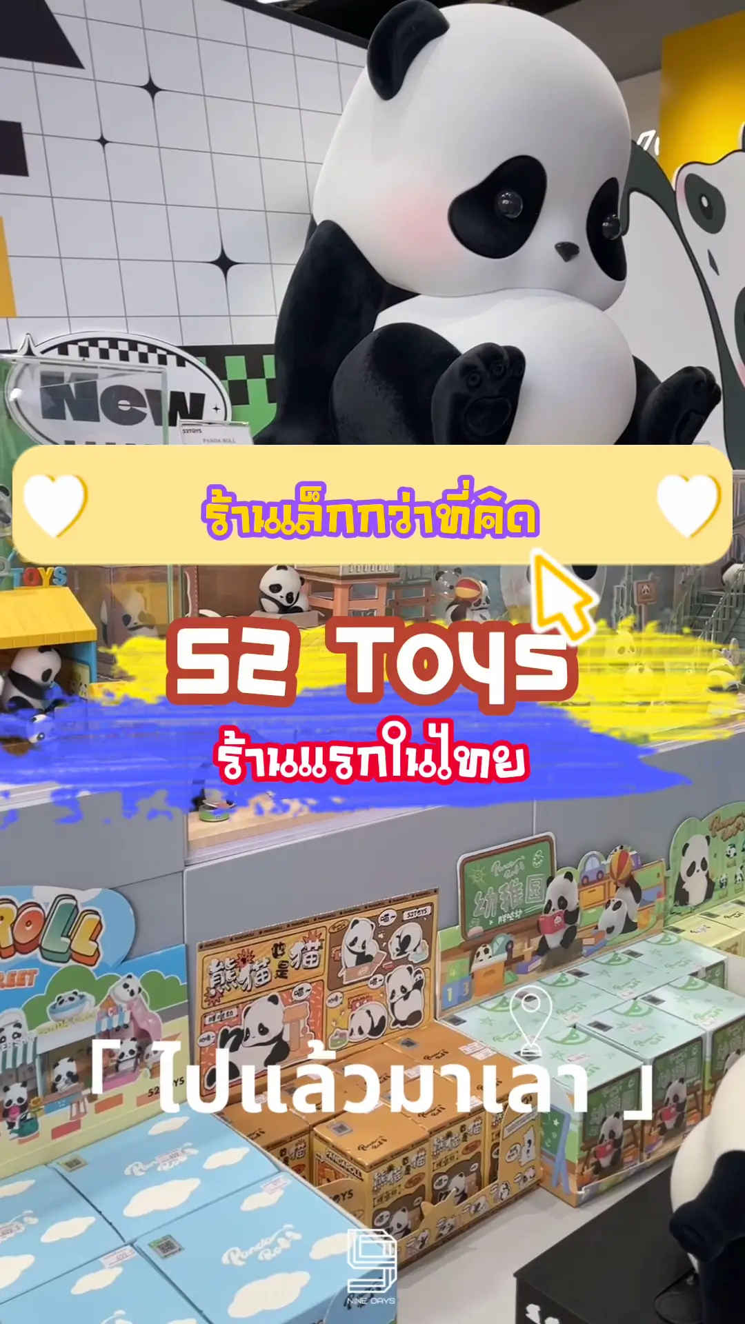 ร้านเล็กกว่าที่คิด 52 Toys ร้านกล่องสุ่มเปิดใหม่ที่เอ็มสเฟียร์ | วิดีโอที่เผยแพร่โดย taopaca ...