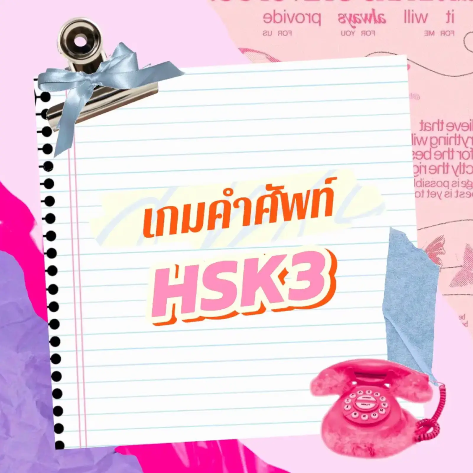 Hsk3 หนังสือ - การค้นหาใน Lemon8