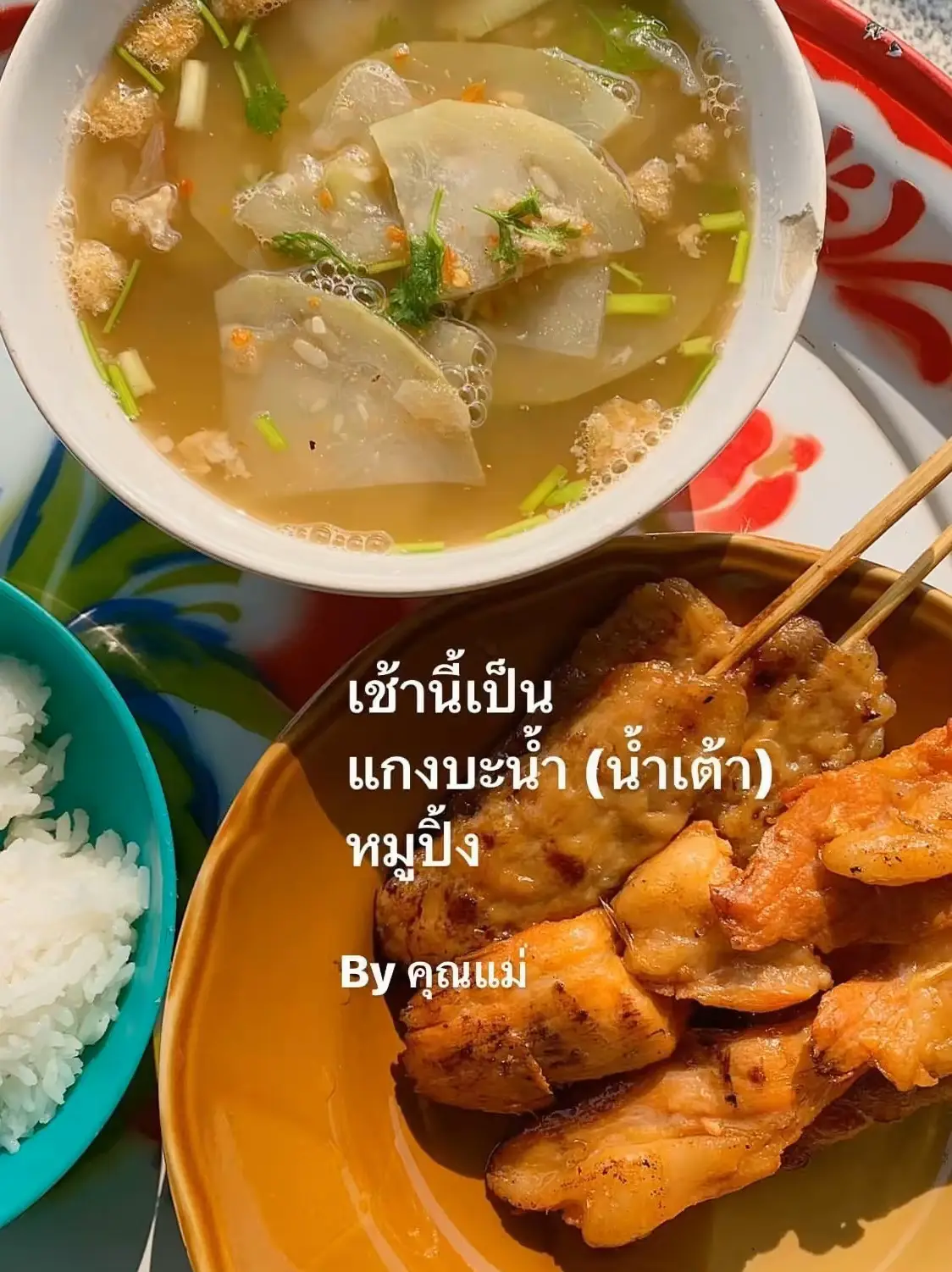 ฝีมือคุณแม่อร่อยที่สุด | แกลเลอรีที่โพสต์โดย Tor_wtn | Lemon8