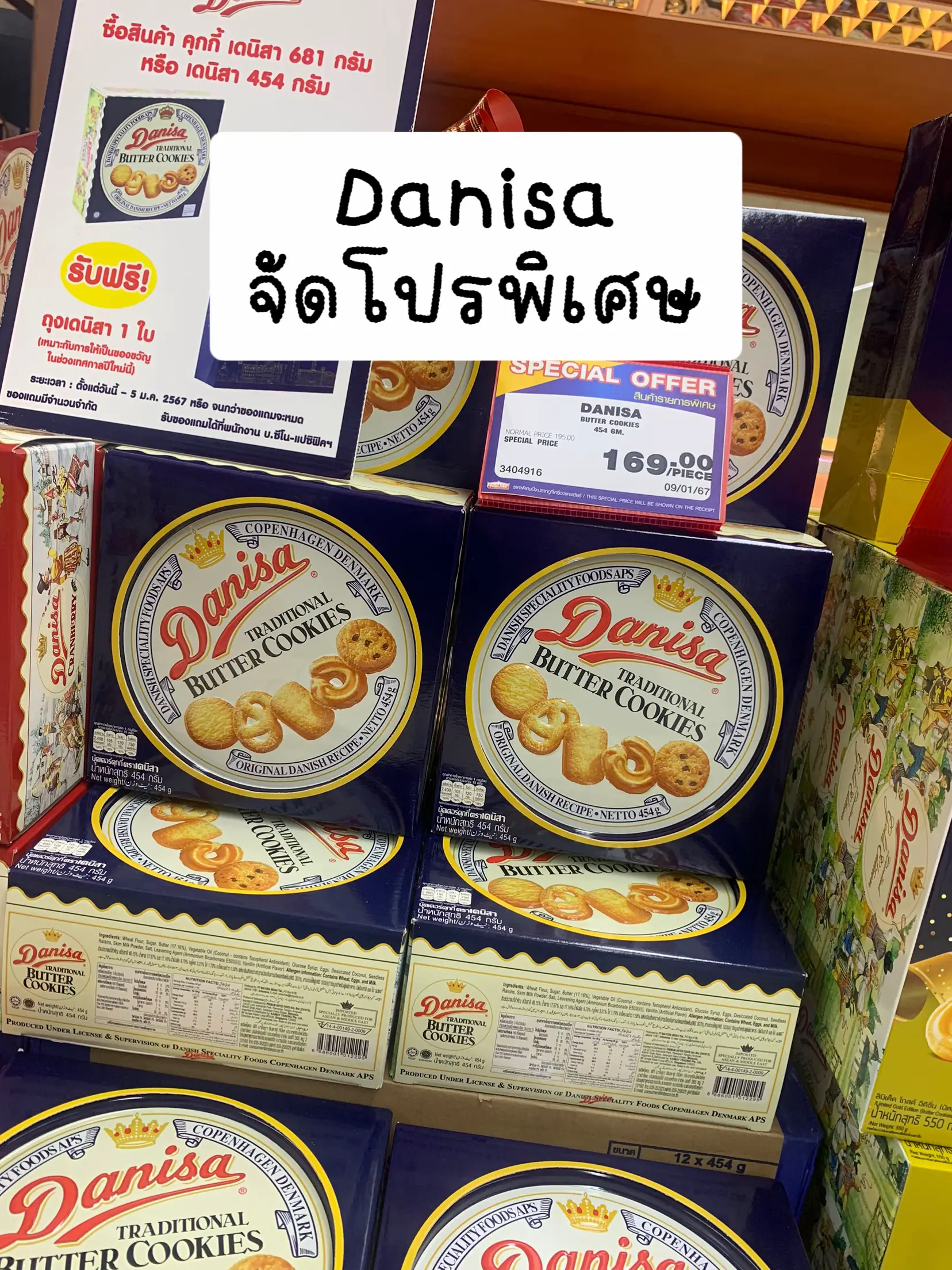 Danisa จัดโปรพิเศษ | แกลเลอรีที่โพสต์โดย balen | Lemon8