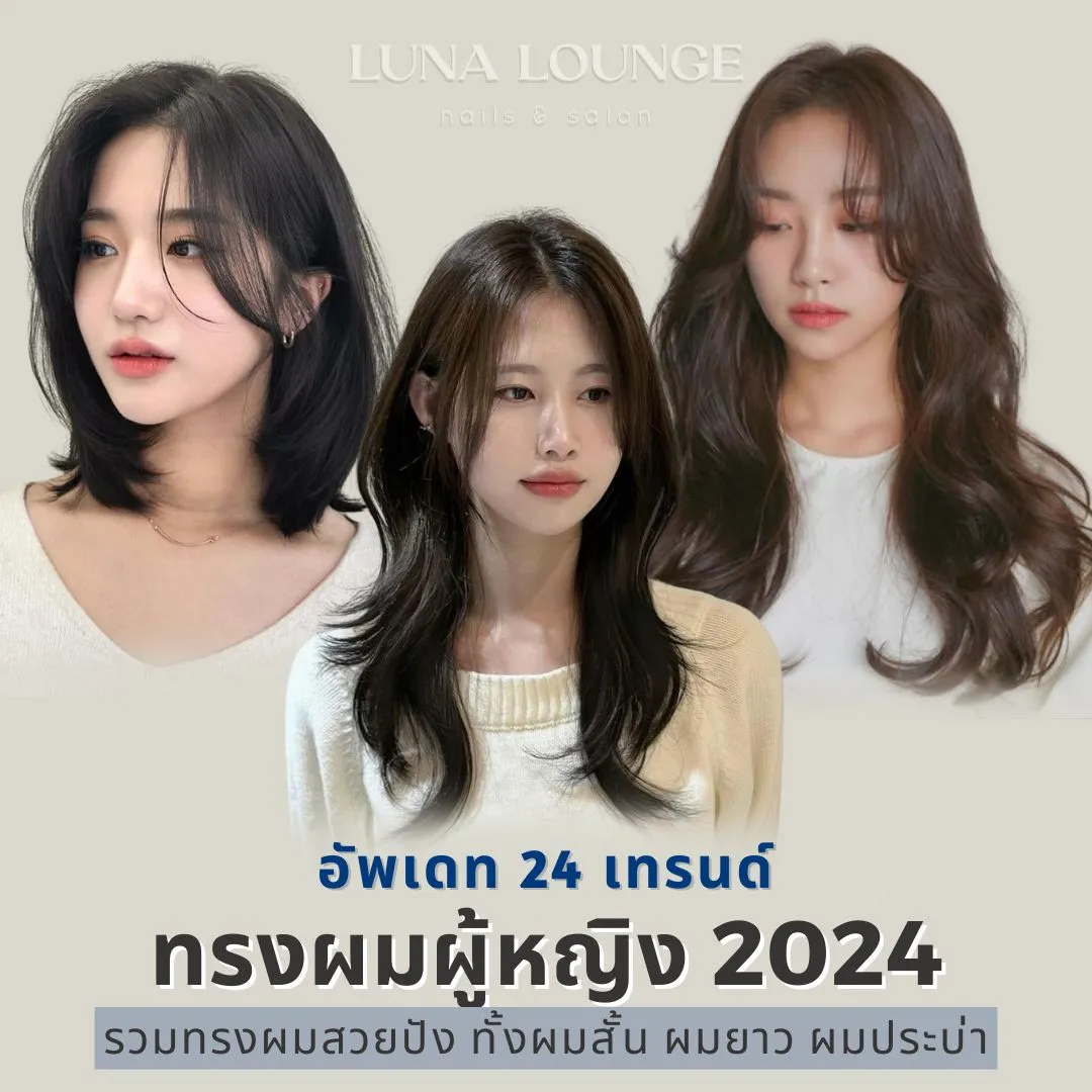 รวม ทรงผมเกาหลี 2024 | แกลเลอรีที่โพสต์โดย BOM🦕 | Lemon8