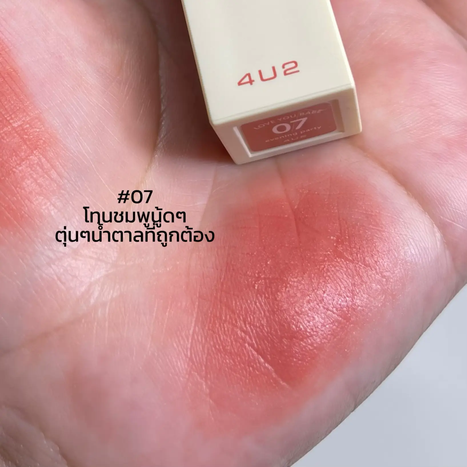 4U2 รุ่นใหม่เคาะสีที่ควรมี !! 🍒💖🌟 | แกลเลอรีที่โพสต์โดย ชอพอรีวิว :🍐 ...