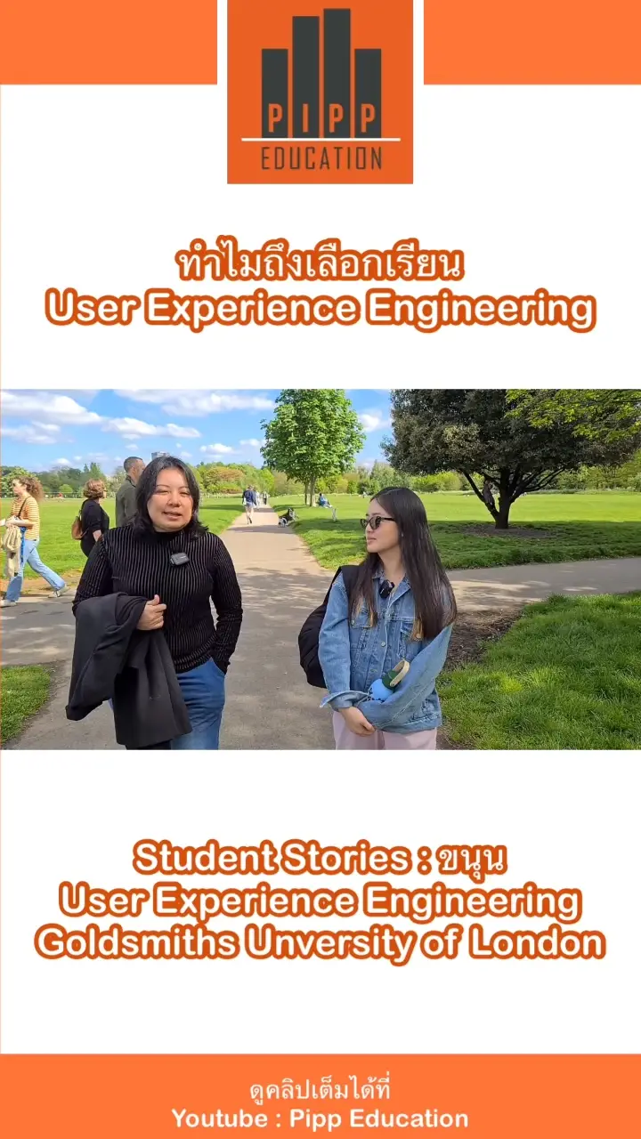 รีวิว ขนุน MSc User Experience Engineering | วิดีโอที่เผยแพร่โดย PIPP Education | Lemon8