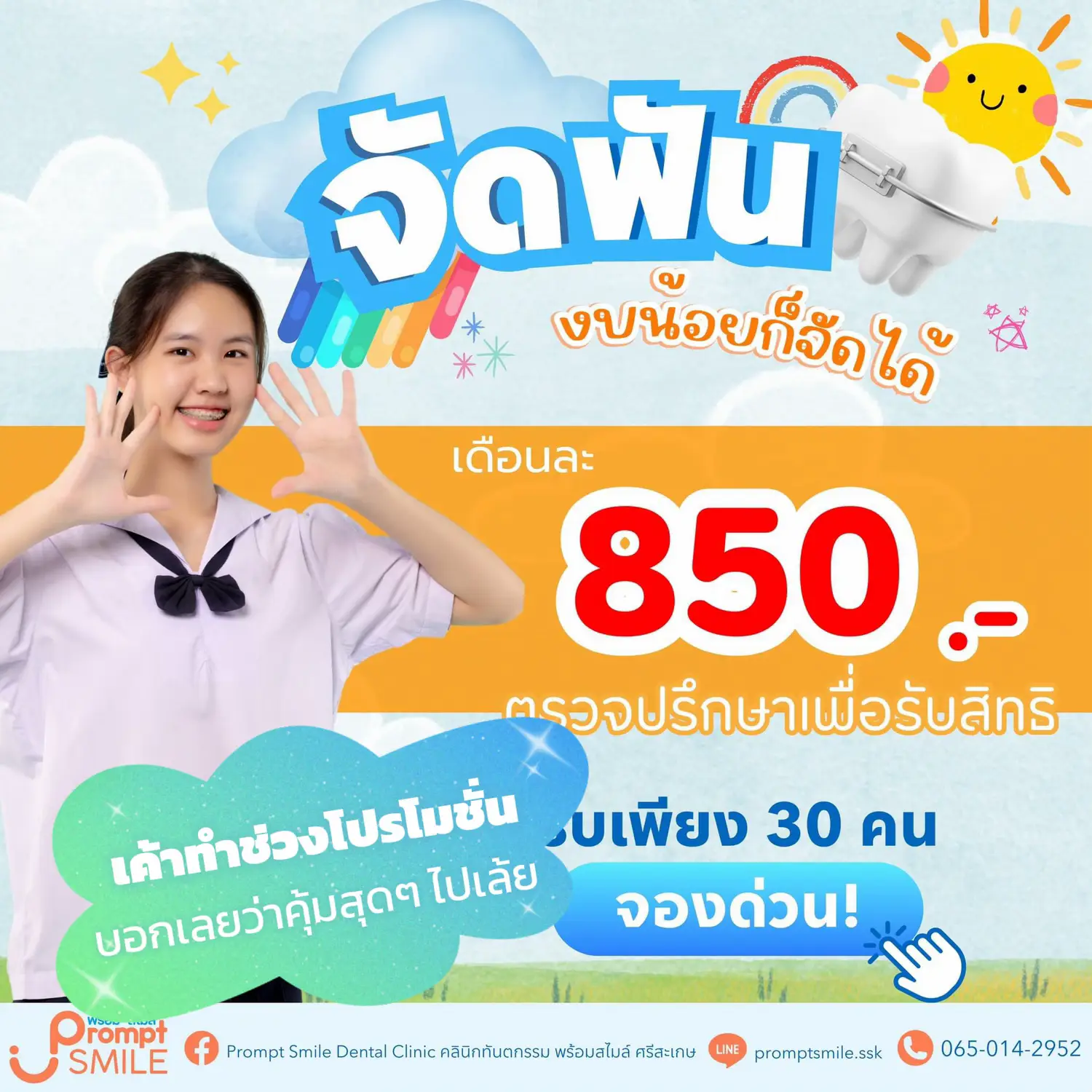แชร์ประสบการณ์ จัดฟันอาทิตย์แรก!!! | แกลเลอรีที่โพสต์โดย Jeejee | Lemon8