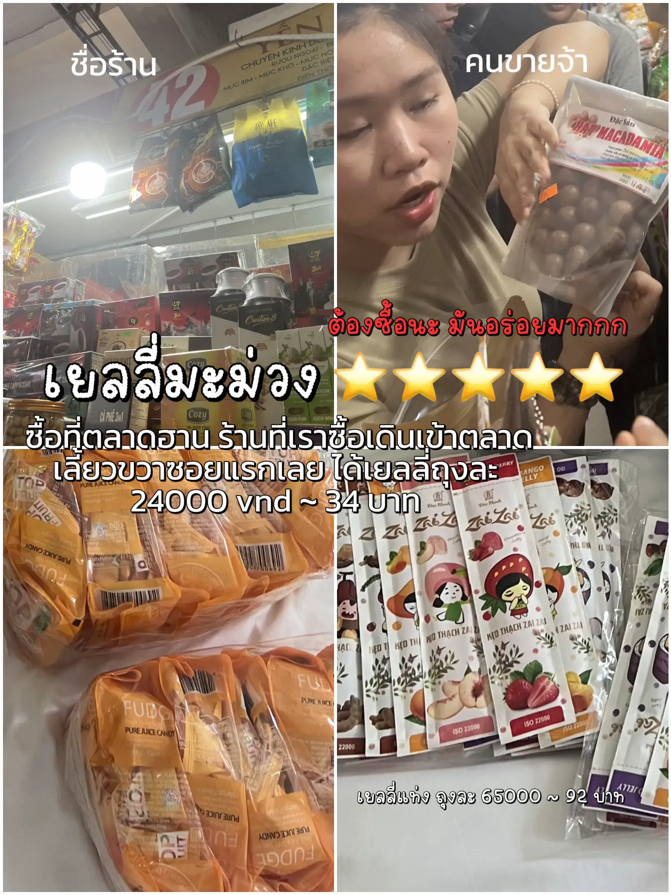 รีวิวของฝากจากเวียดนาม EP 1 | แกลเลอรีที่โพสต์โดย Mumint 🦋🌻 | Lemon8