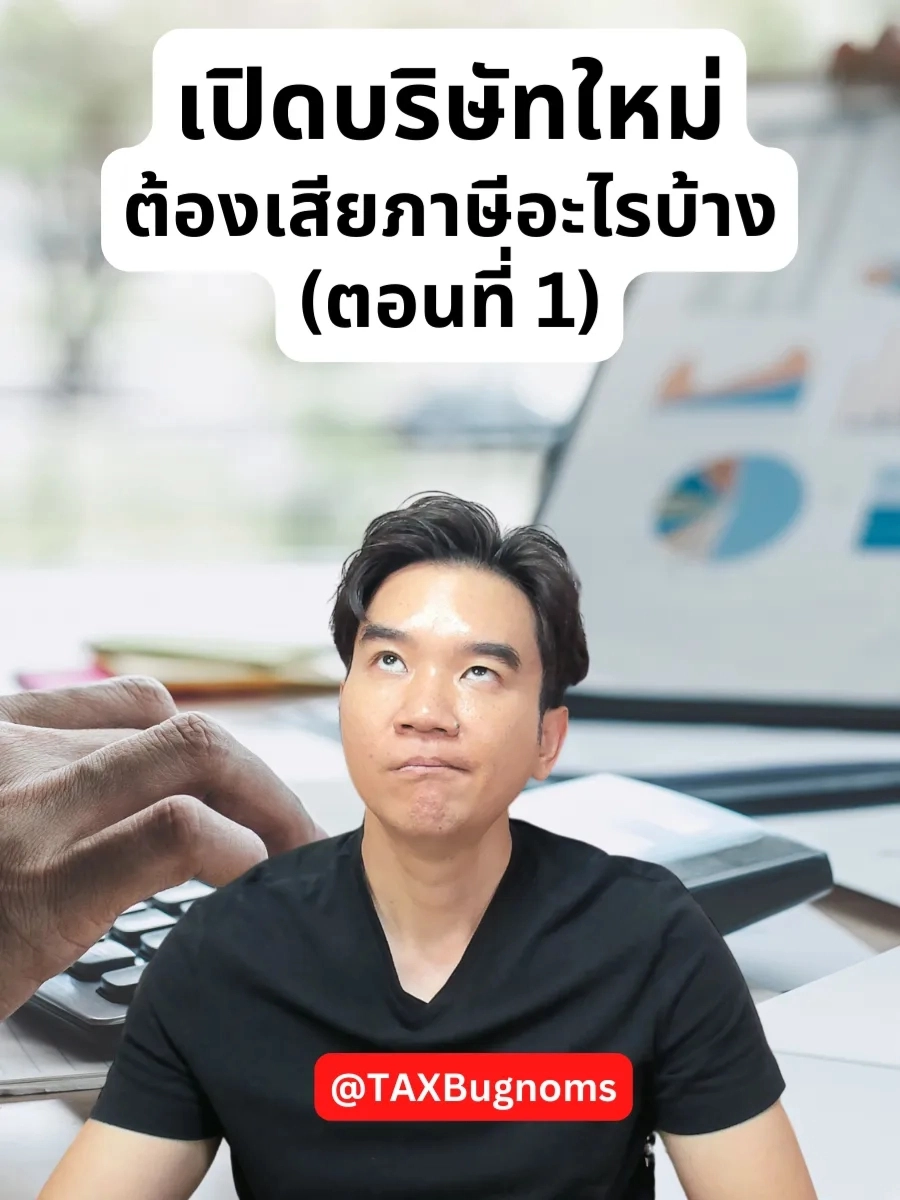 What tax does it cost to open a new company? | Video published by TAXBugnoms | Lemon8