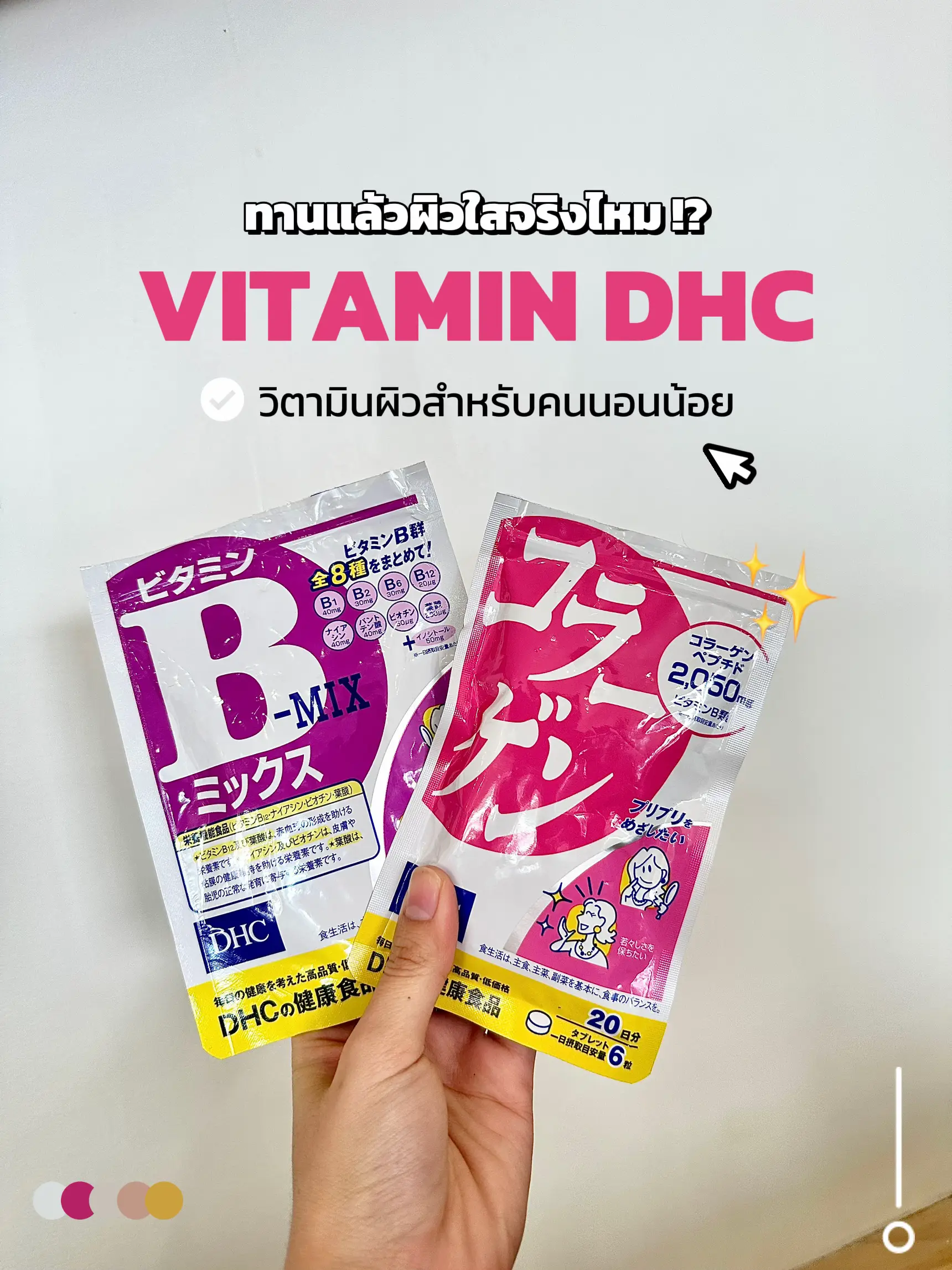 ผิวใสด้วย VITAMIN DHC 🫧🧸 | แกลเลอรีที่โพสต์โดย ssompns | Lemon8