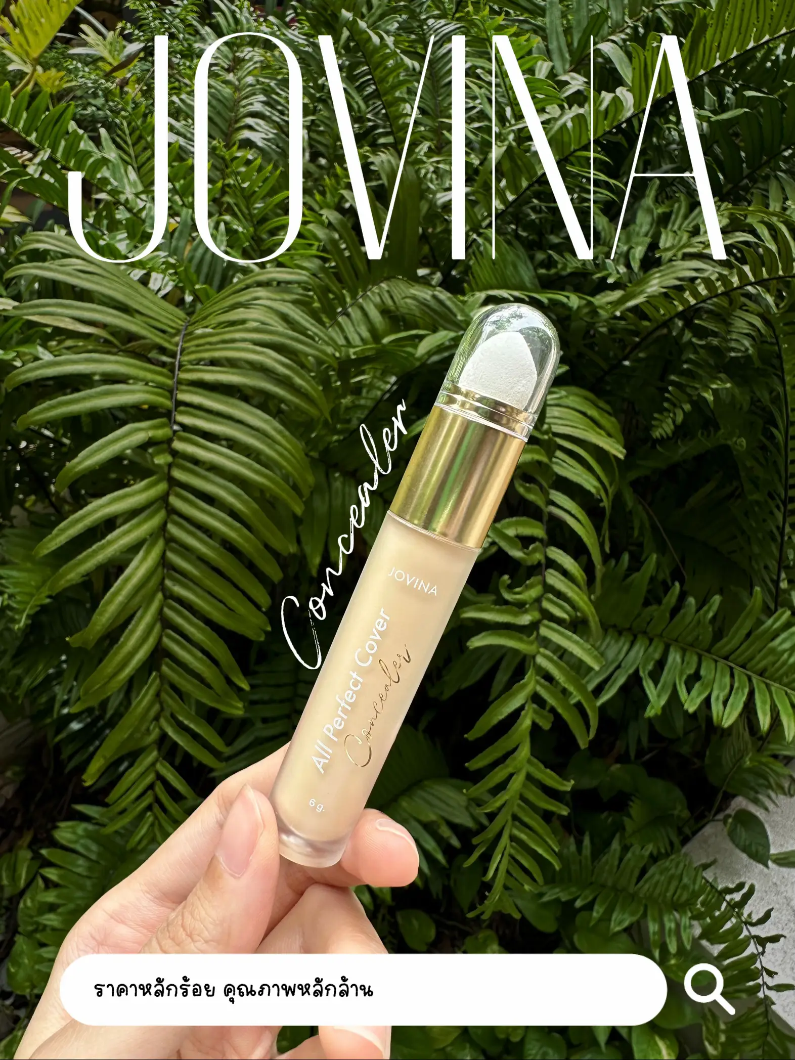 เจอแล้วคอนซีลเลอร์ที่จริงใจจาก Jovina🥹 ️ | แกลเลอรีที่โพสต์โดย Kookkai’s Diary | Lemon8