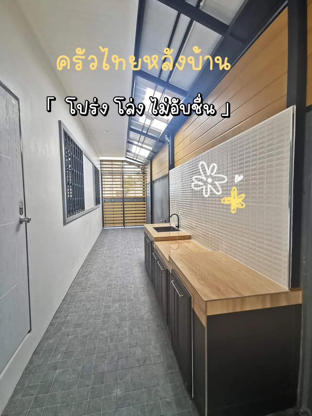 ครัวไทยหลังบ้านพร้อมงบประมาณ | แกลเลอรีที่โพสต์โดย Baan.Mhee.Story | Lemon8