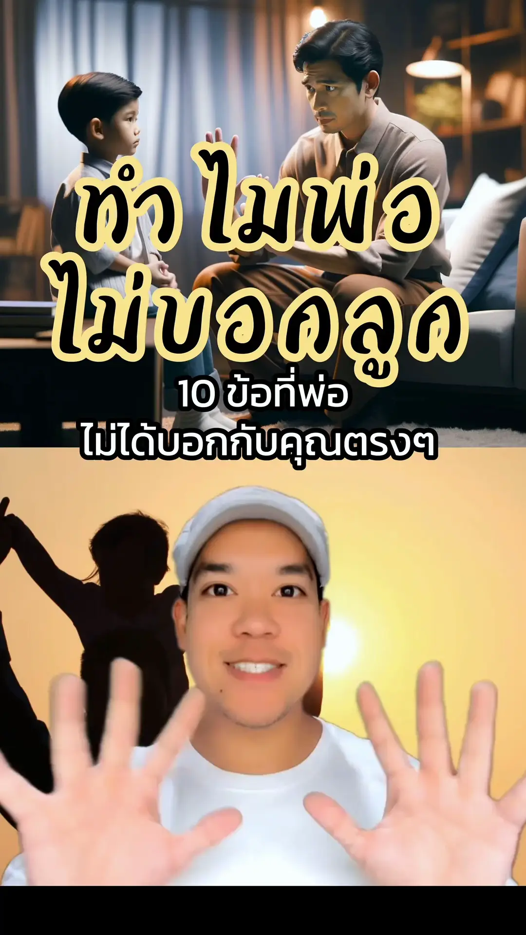 เรื่องจริง ที่พ่อ ไม่เคยบอกลูก 👨🏻 | วิดีโอที่เผยแพร่โดย Pat Inspire | Lemon8