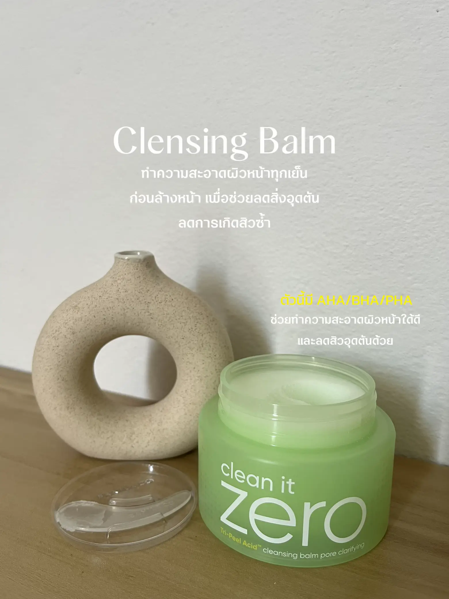 Clensing ก่อนล้างหน้า | 2025 ประสบการณ์ผู้ใช้จริงบน Lemon8