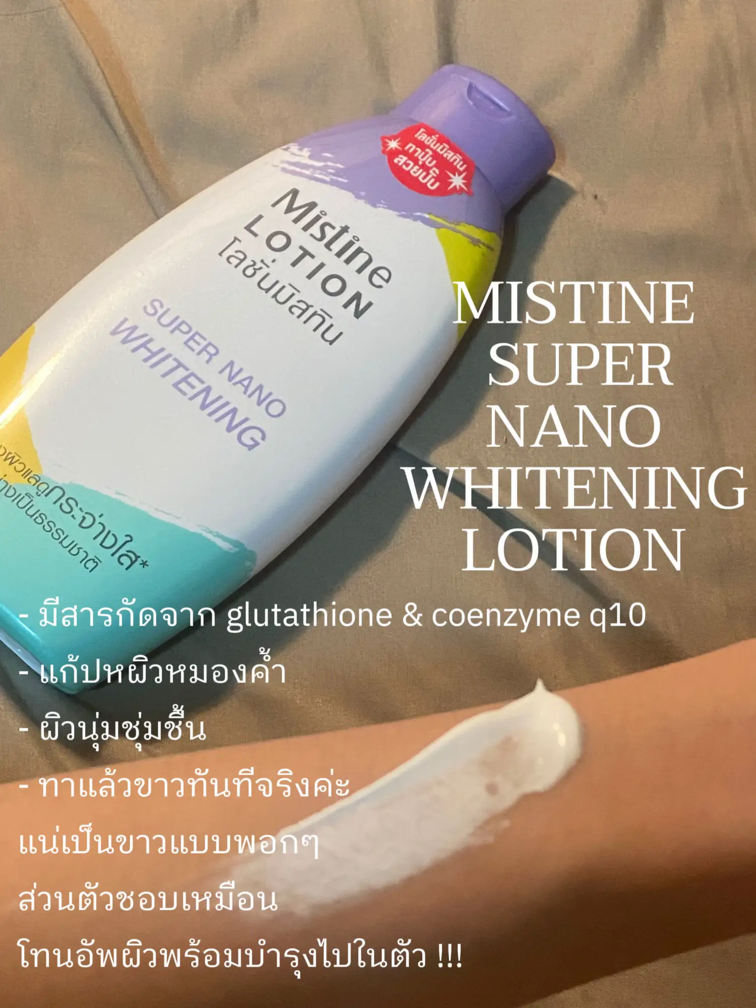 MISTINE แบรนด์คนแก่จริงหรอ ? 👀💄 | แกลเลอรีที่โพสต์โดย ฟาราเฟิส 🧿🦋 | Lemon8