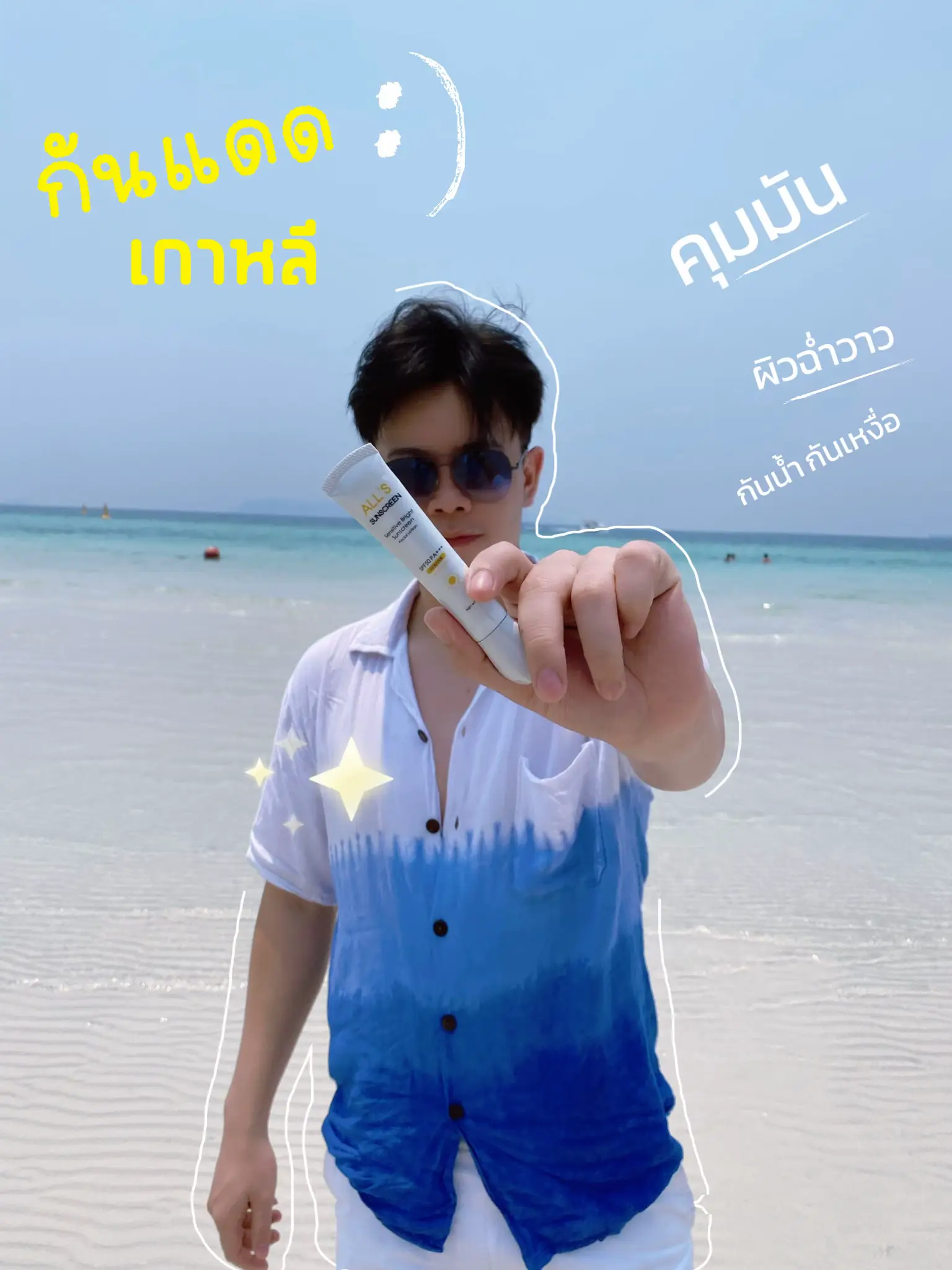 กันแดด | แกลเลอรีที่โพสต์โดย Ninja | Lemon8