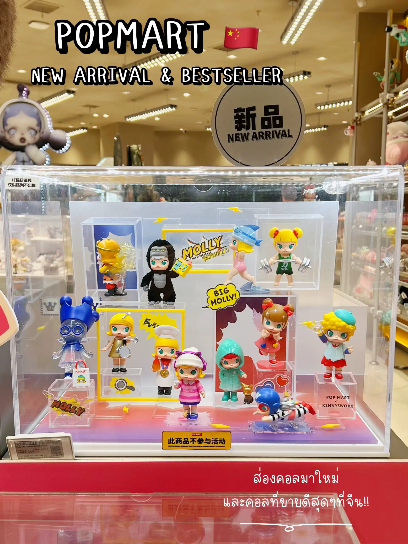 ส่อง POPMART คอลใหม่และคอลที่ขายดีที่สุดในจีน 🇨🇳 | แกลเลอรีที่โพสต์โดย ...