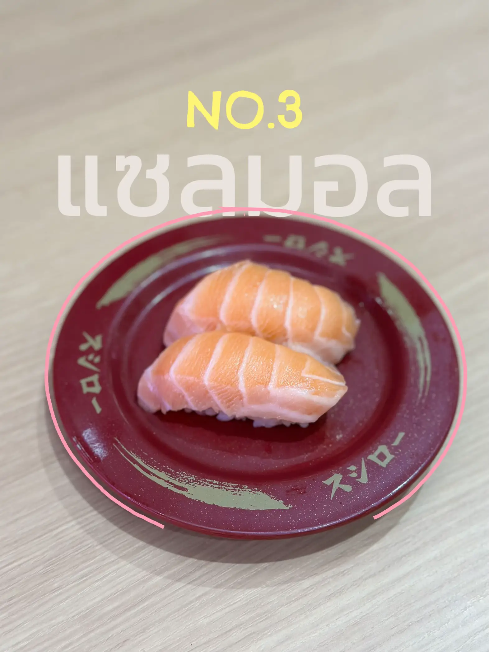 รวม 5 จานแดงในดวงใจ SUSHIRO ไปกี่ทีเป็นต้องโดน!! 🍣🇯🇵 | แกลเลอรีที่โพสต์โดย EatChapter | Lemon8