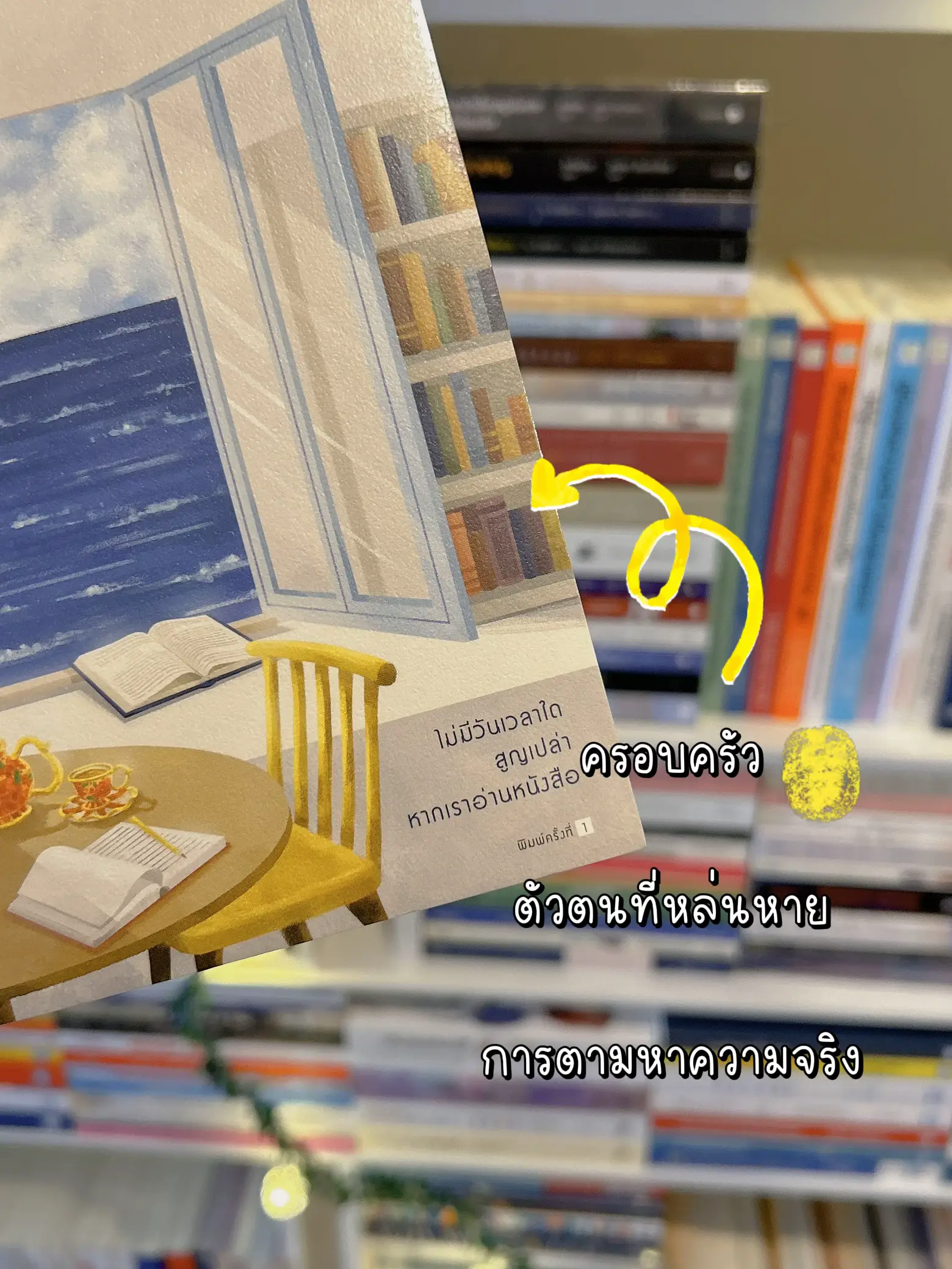 The Library of Lost and Found | แกลเลอรีที่โพสต์โดย SMILE TALENT | Lemon8