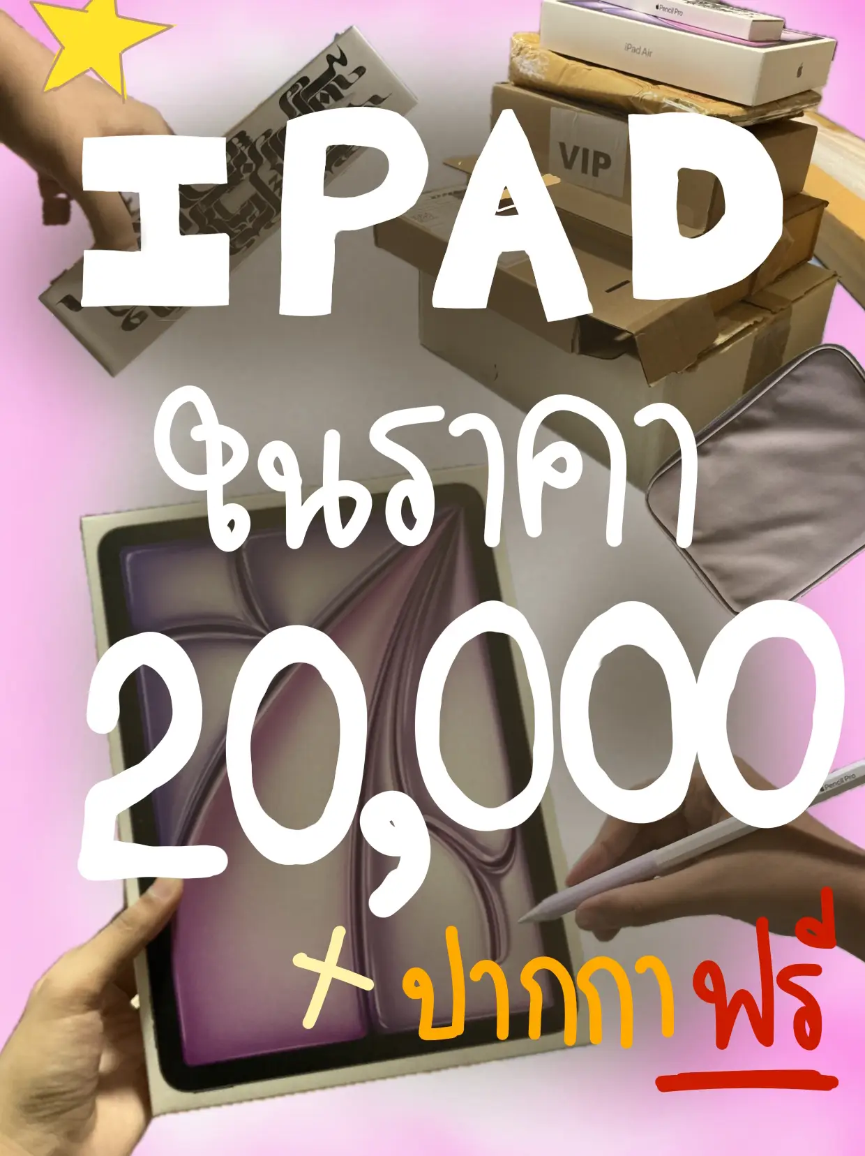 ไอแพดแอร์6ในงบ 20,000 บาท | แกลเลอรีที่โพสต์โดย Life story | Lemon8