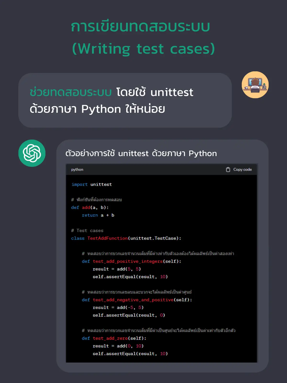 ลดเวลาทำงานด้วย 5 วิธีในการใช้ ChatGPT สำหรับ Programmer | แกลเลอรีที่โพสต์โดย นักเดฟ - NakDev ...