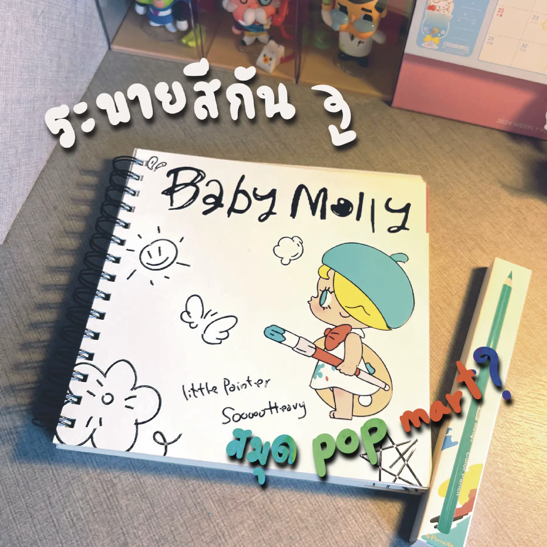 Baby Three แบบ ระบายสี - การค้นหาใน Lemon8