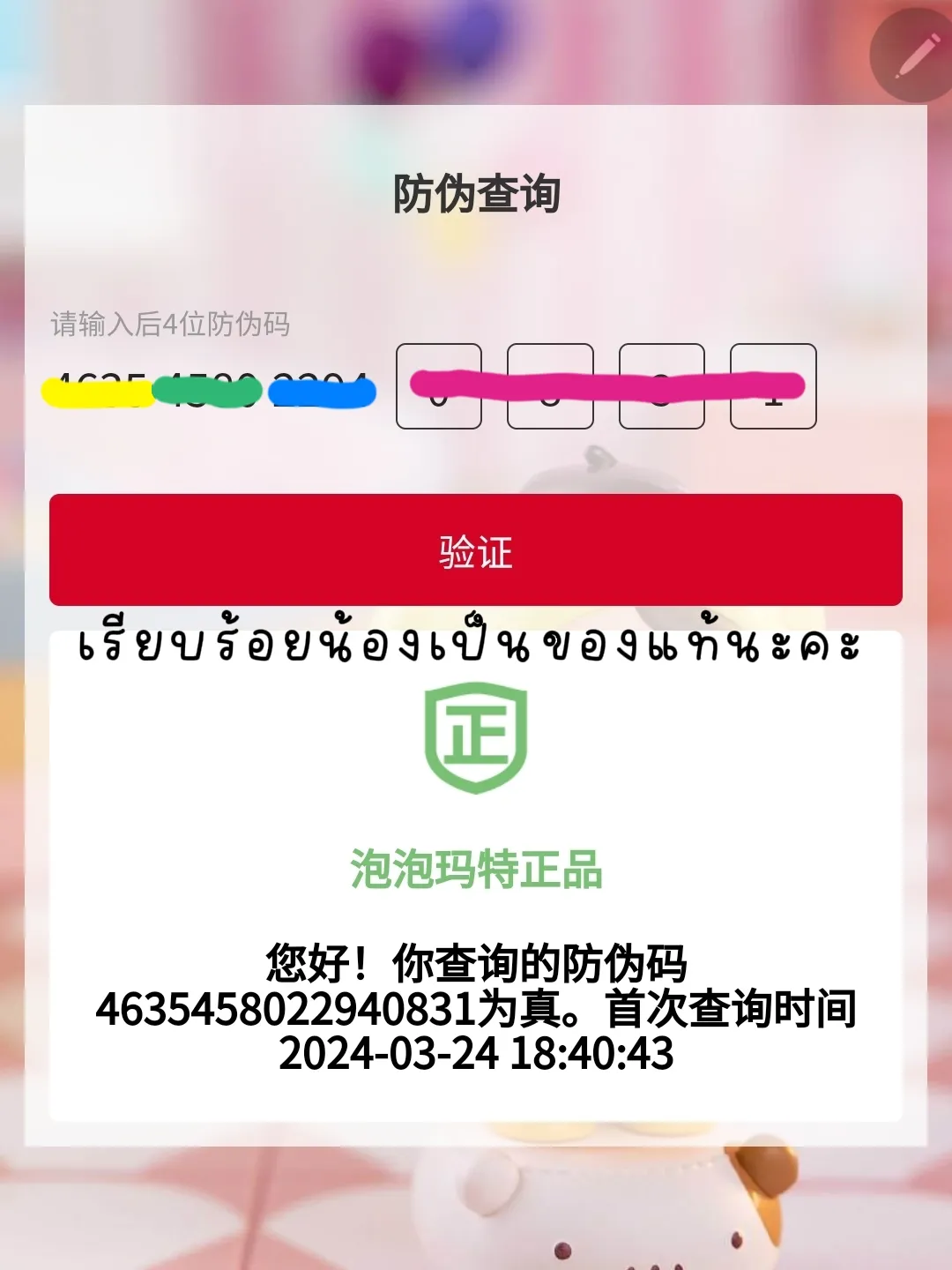 วิธีดูกล่องสุ่มpop mart แท้หรือไม่ | แกลเลอรีที่โพสต์โดย Nipaรีวิวevery | Lemon8