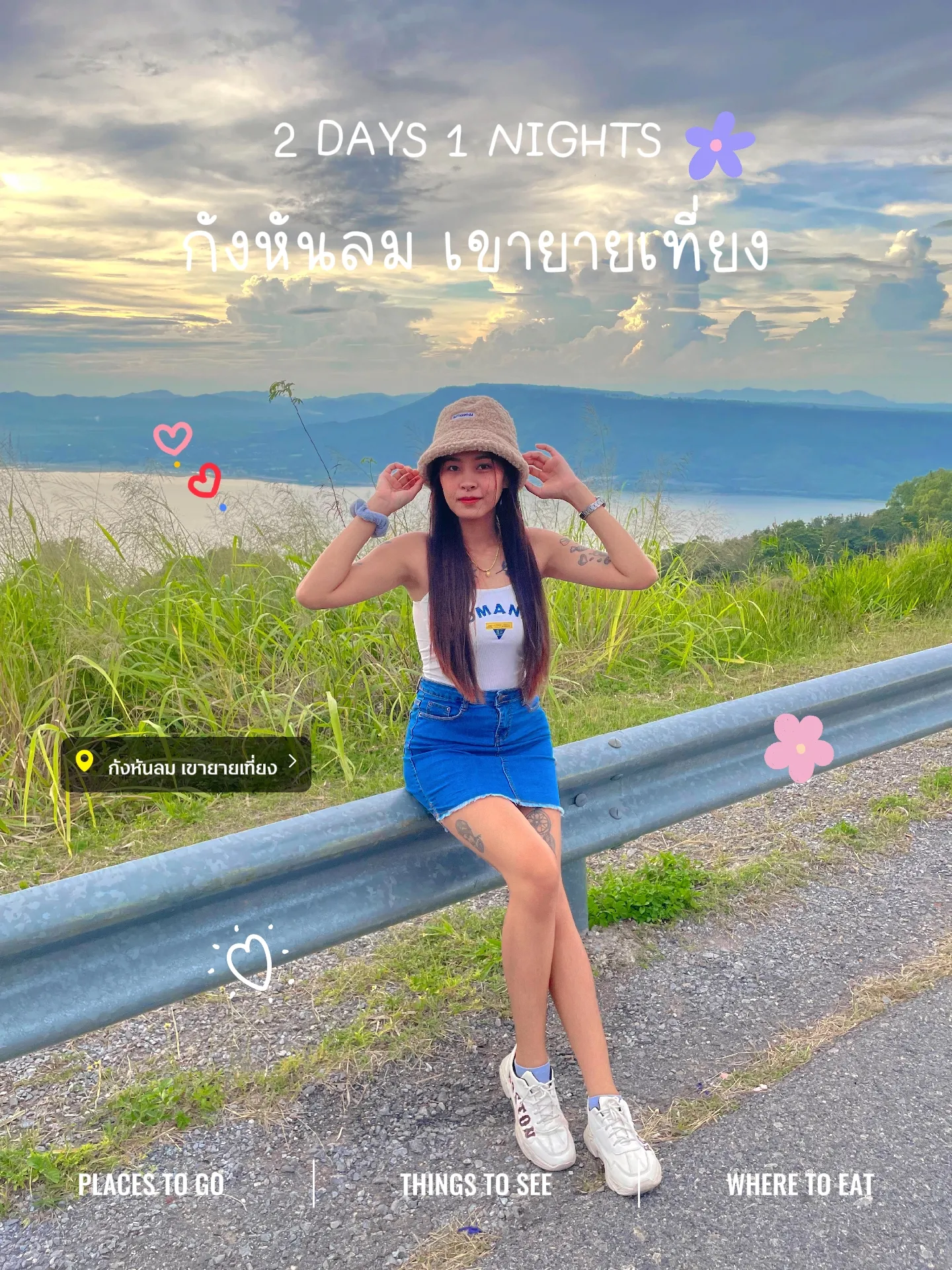 กังหันลม เขายายเที่ยง | แกลเลอรีที่โพสต์โดย Nice Natticha | Lemon8