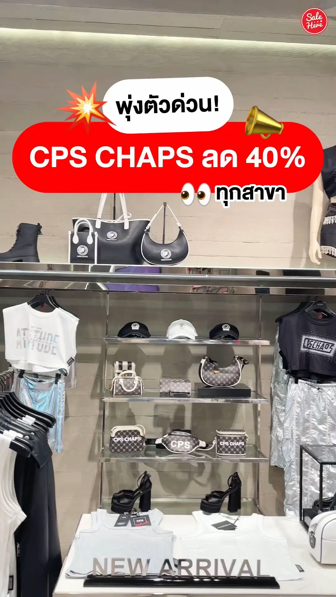 ป้ายยา CPS CHAPS🛍ลดสูงสุด 40% | วิดีโอที่เผยแพร่โดย Sale Here | Lemon8