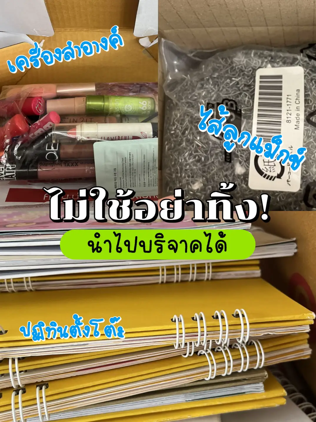 รวมบริจาคไส้ลูกแม็คกันคร่า🥰🙏 | แกลเลอรีที่โพสต์โดย Moo Pu🥰 | Lemon8