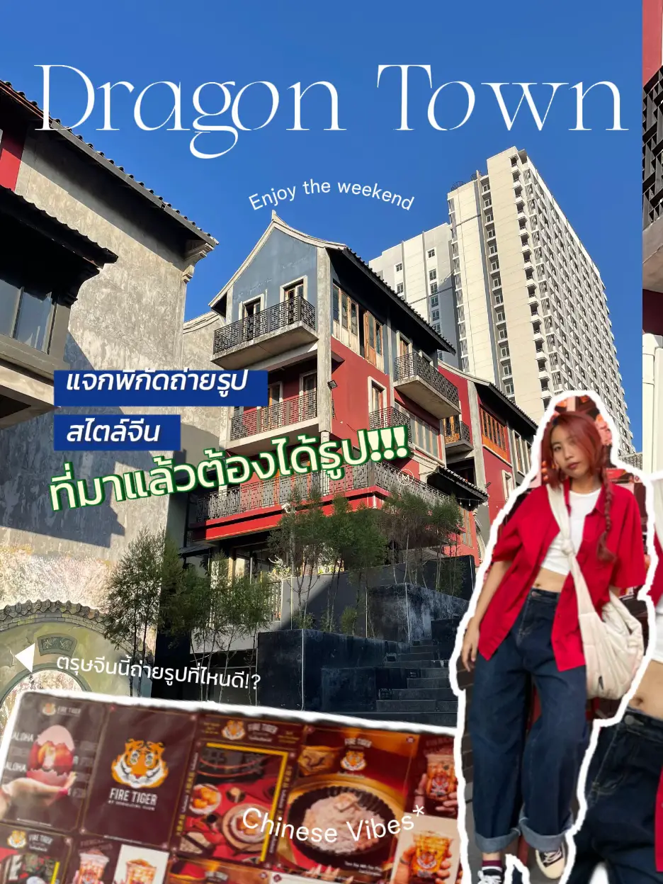 แชร์มุมถ่ายรูปที่ Dragon town สวยจนคิดว่าไม่ได้อยู่เมืองไทย! | แกลเลอรี ...