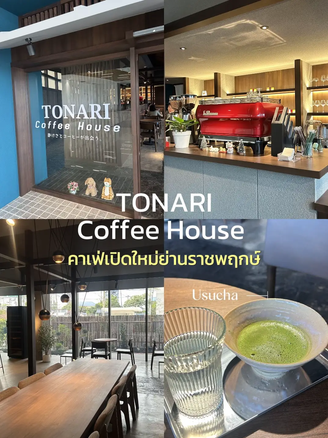 TONARI Coffee House คาเฟ่เปิดใหม่ย่านราชพฤกษ์ 🍵 | แกลเลอรีที่โพสต์โดย ...