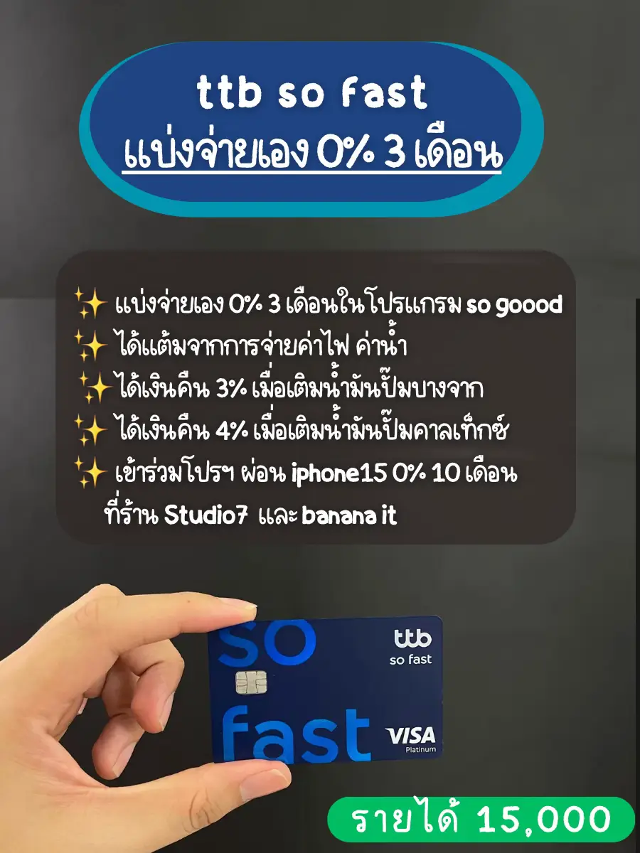 3 บัตรเครดิตฟรีค่าธรรมเนียมตลอดชีพ สำหรับเด็กจบใหม่ 2024 | แกลเลอรีที่โพสต์โดย Paul PRAISRI | Lemon8
