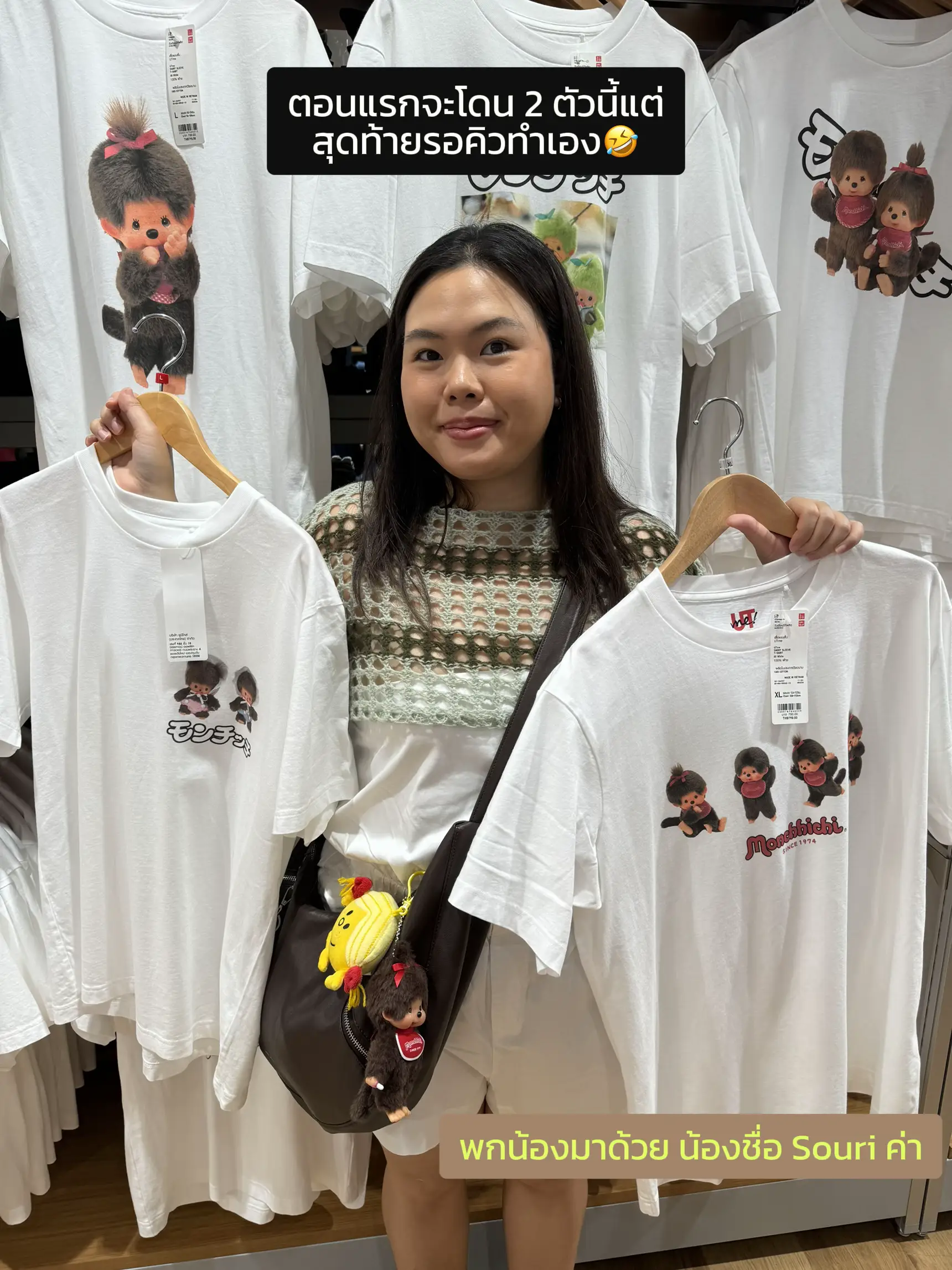 Monchhichi ครบ 50 ปีกับ UNIQLO แฟนๆ ห้ามพลาด 790฿ | แกลเลอรีที่โพสต์โดย ...