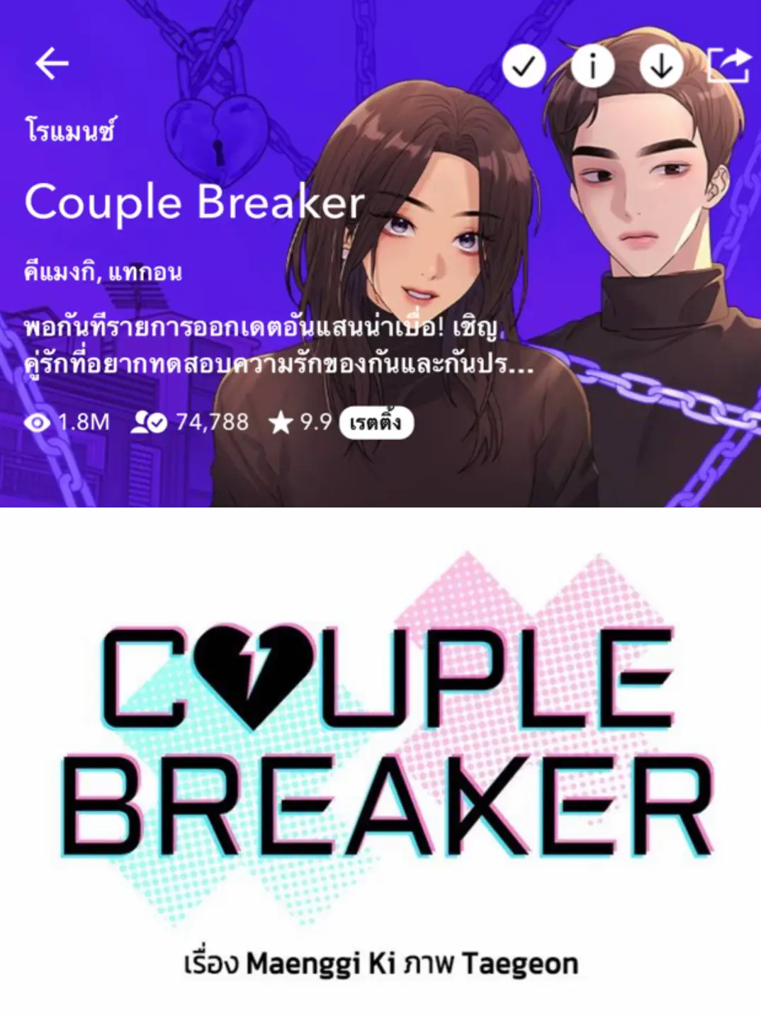 หยุดเปย์ไม่ได้เลย Couple Breaker | รีวิว Webtoon | แกลเลอรีที่โพสต์โดย ...