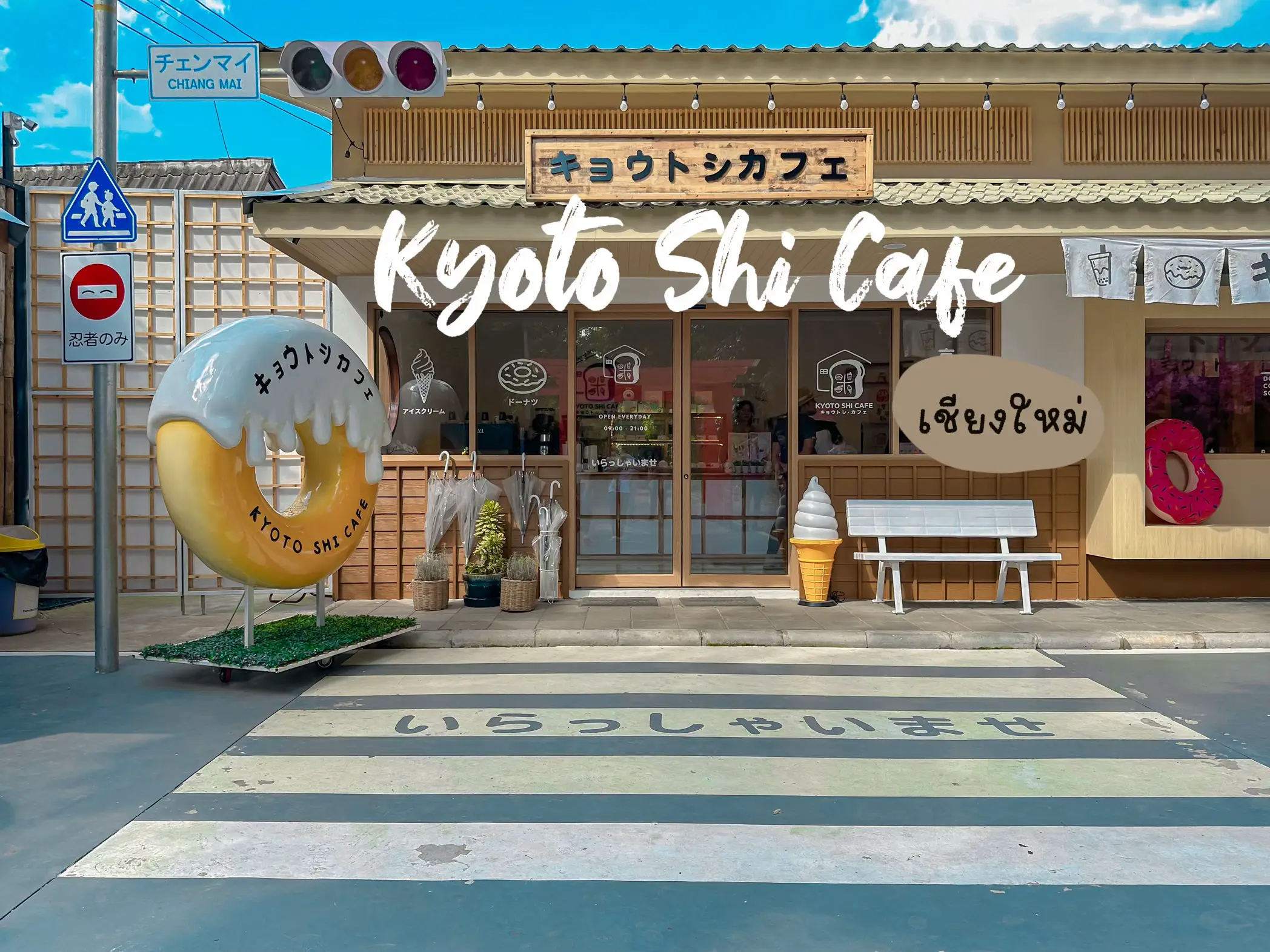 Kyoto Shi Cafe キョウトシ カフェ เชียงใหม่ 🎌 | แกลเลอรีที่โพสต์โดย ลูกพาแม่เที่ยว😆 | Lemon8