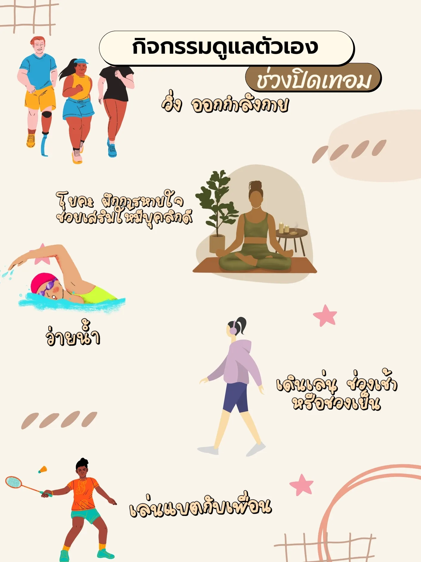 ปิดเทอมแล้ว ทำไรดี | แกลเลอรีที่โพสต์โดย formyself | Lemon8