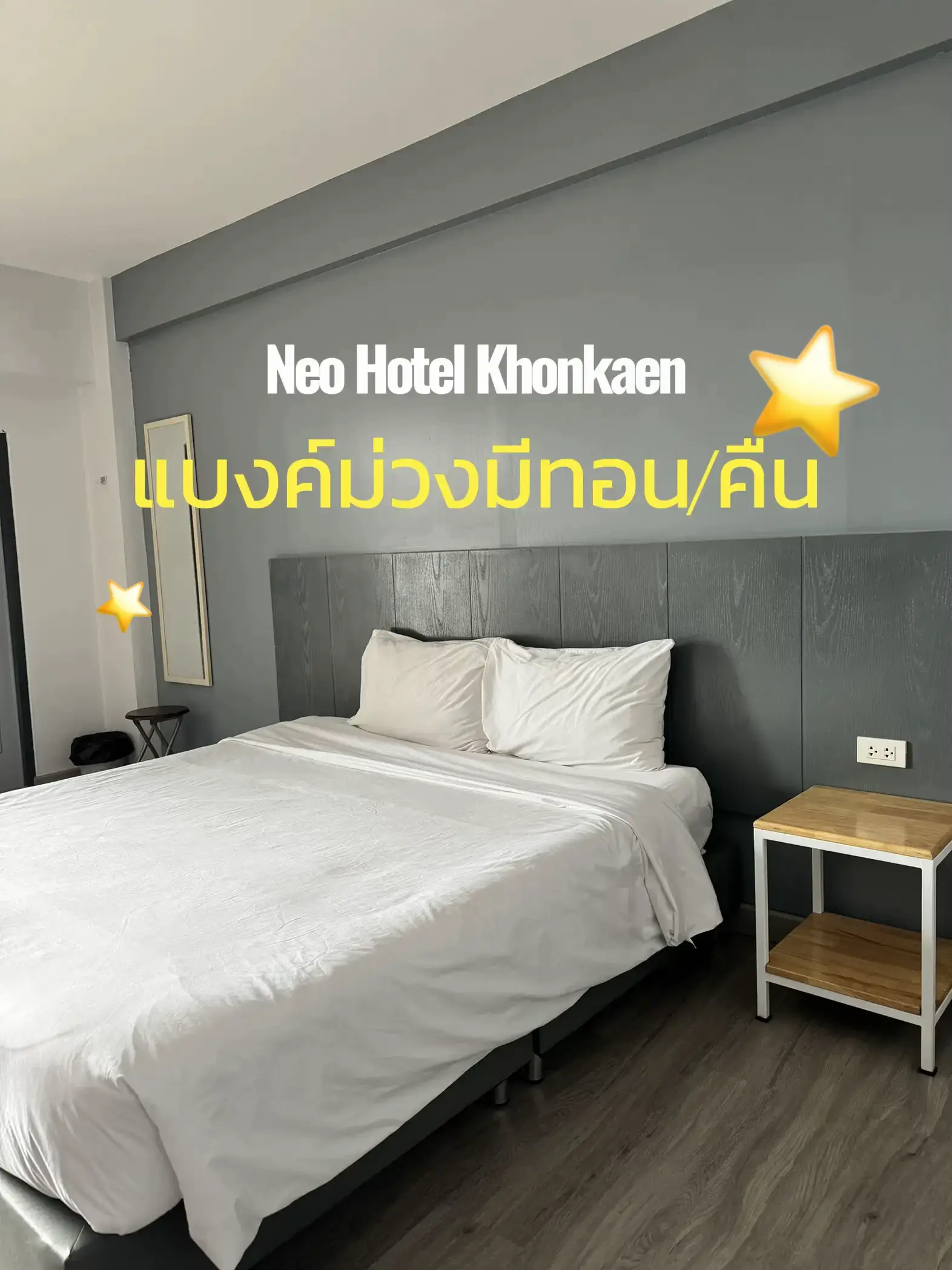 Neo Hotel @ขอนแก่น แบงค์ม่วงมีทอน👍🏻 | แกลเลอรีที่โพสต์โดย ...