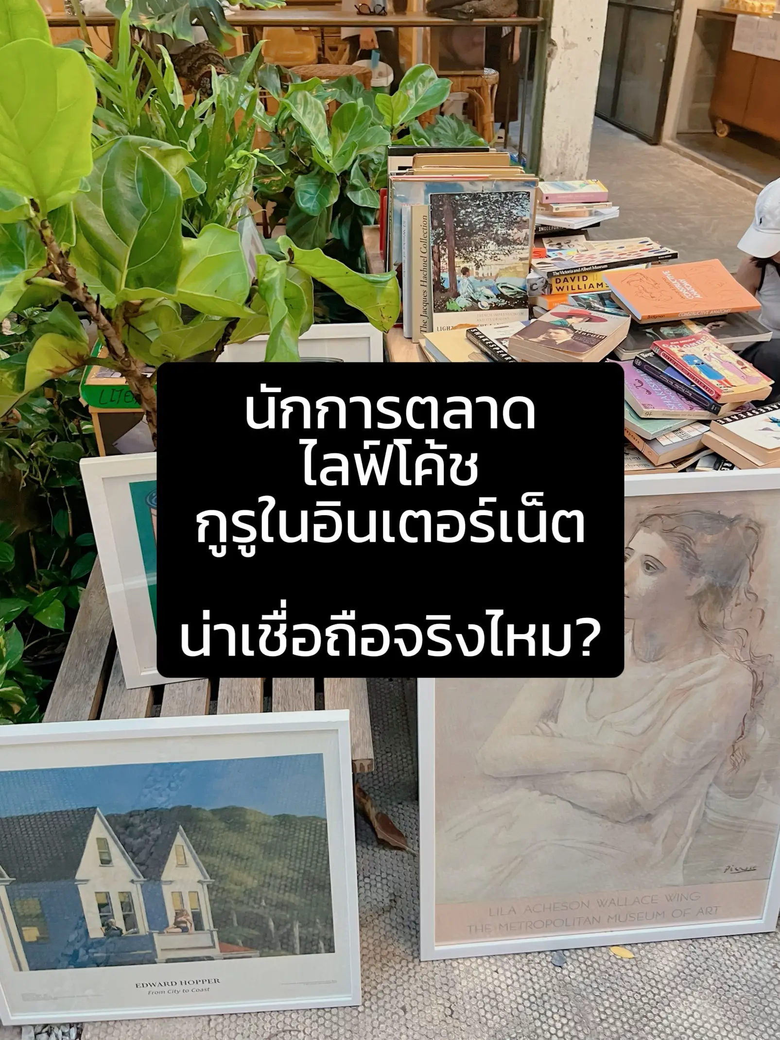 จ่ายเงินให้ไลฟ์โค้ชดีไหม 🧐 | แกลเลอรีที่โพสต์โดย reflektor | Lemon8