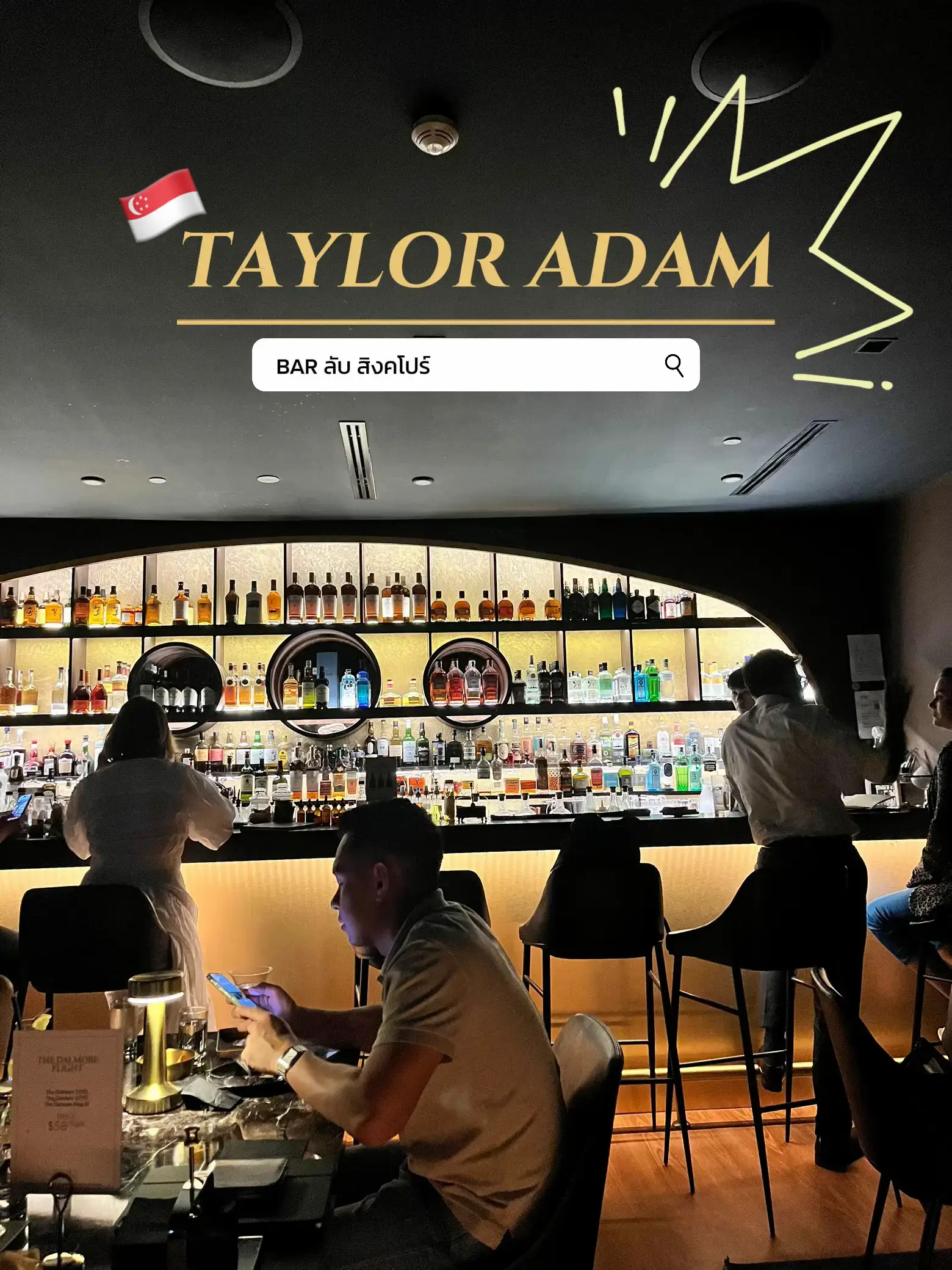 🇸🇬TAYLOR ADAM BAR | แกลเลอรีที่โพสต์โดย GOwithME | Lemon8