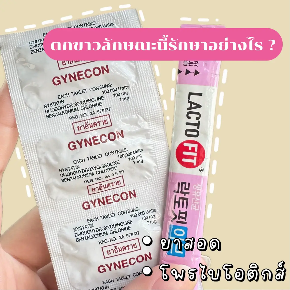 ตกขาวเกิดจากอะไร ? | แกลเลอรีที่โพสต์โดย nuchp | Lemon8