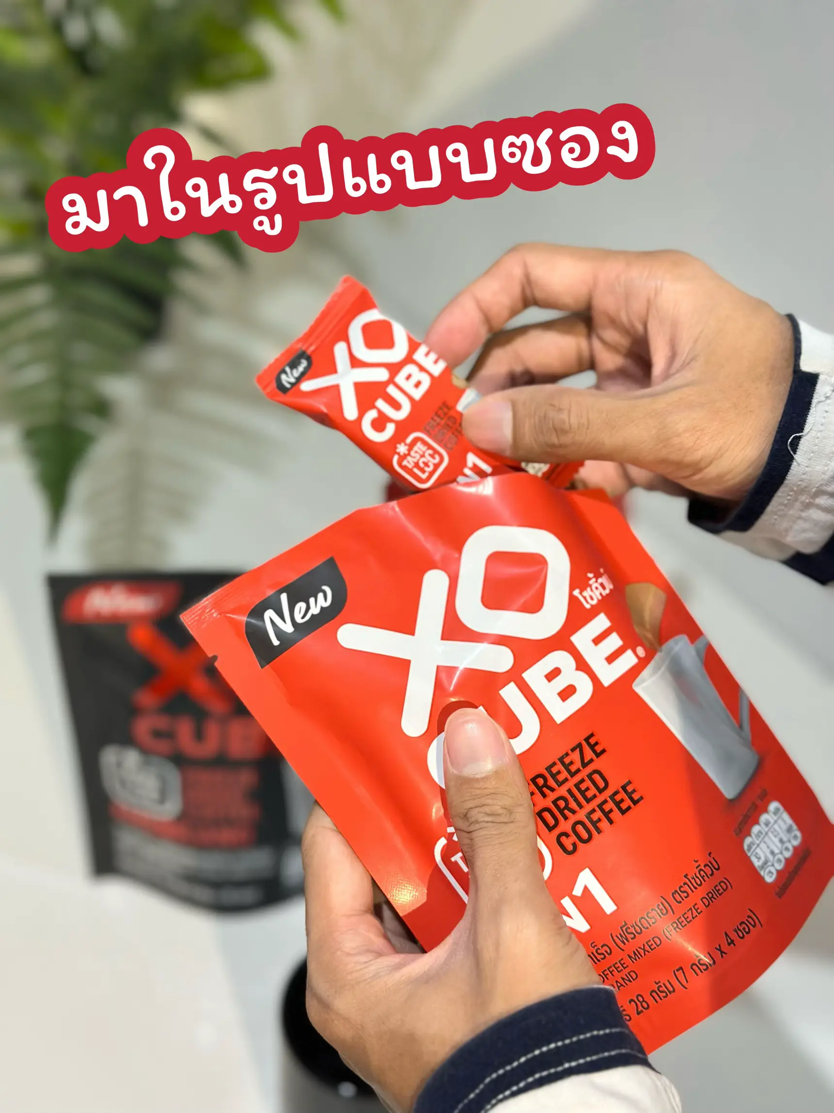 รีวิว : กาแฟก้อนฟรีซดราย รสพรีเมี่ยม XO CUBE | แกลเลอรีที่โพสต์โดย Aonz Wonghemrat | Lemon8