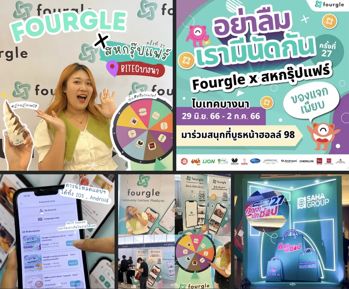 Fourgle x สหกรุ๊ปแฟร์ งานนี้มีแต่ความคุ้ม! | แกลเลอรีที่โพสต์โดย AMJIRAPA | Lemon8