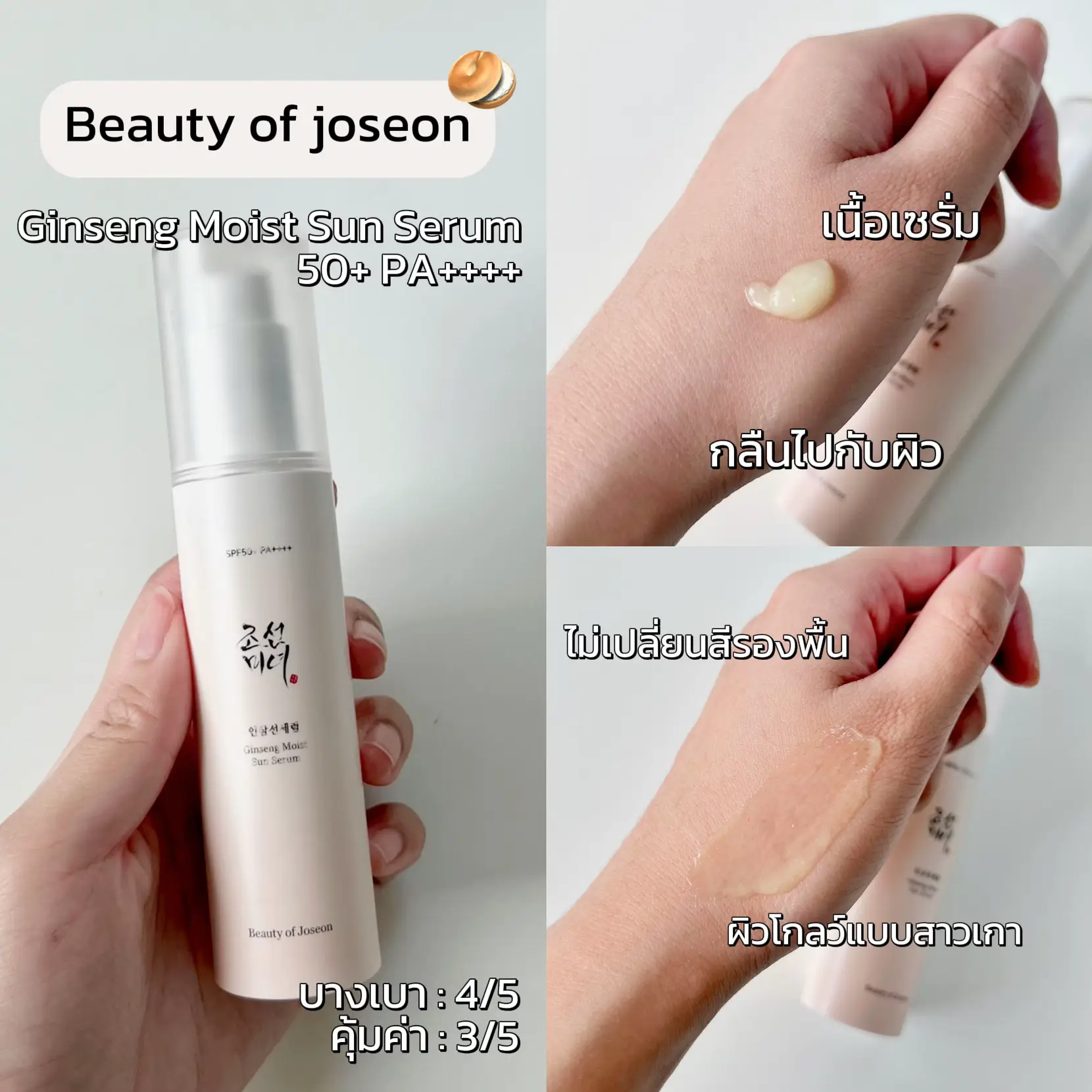 มาอัพเดตกันแดดน่าใช้ 2024 กันน🪄🌞💕 | แกลเลอรีที่โพสต์โดย Jelly | Lemon8