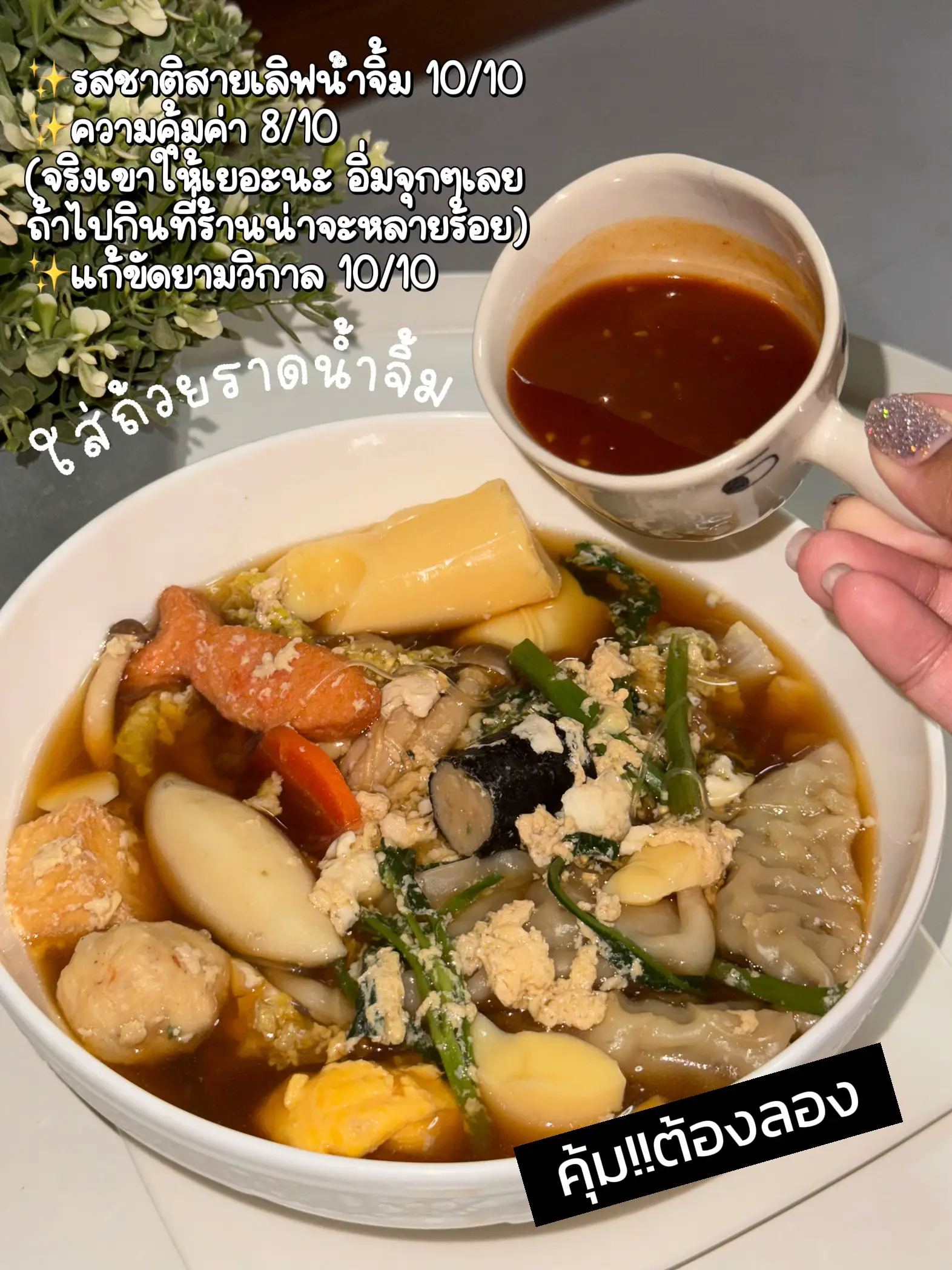 ชุดสุกี้ MK 69- ในเซเว่น | แกลเลอรีที่โพสต์โดย Disk Sukritta | Lemon8